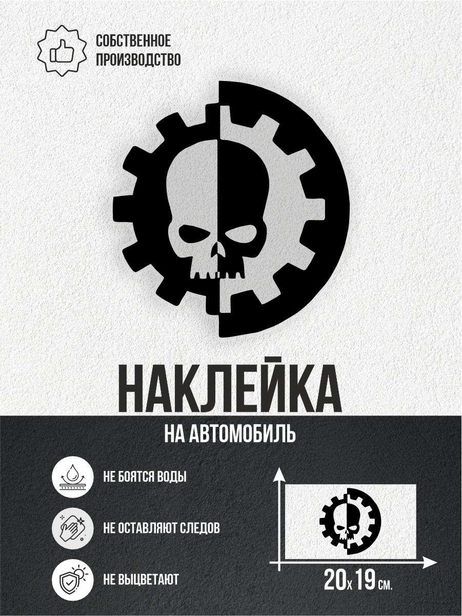 Наклейка на авто Вархаммер 40000 эмблема