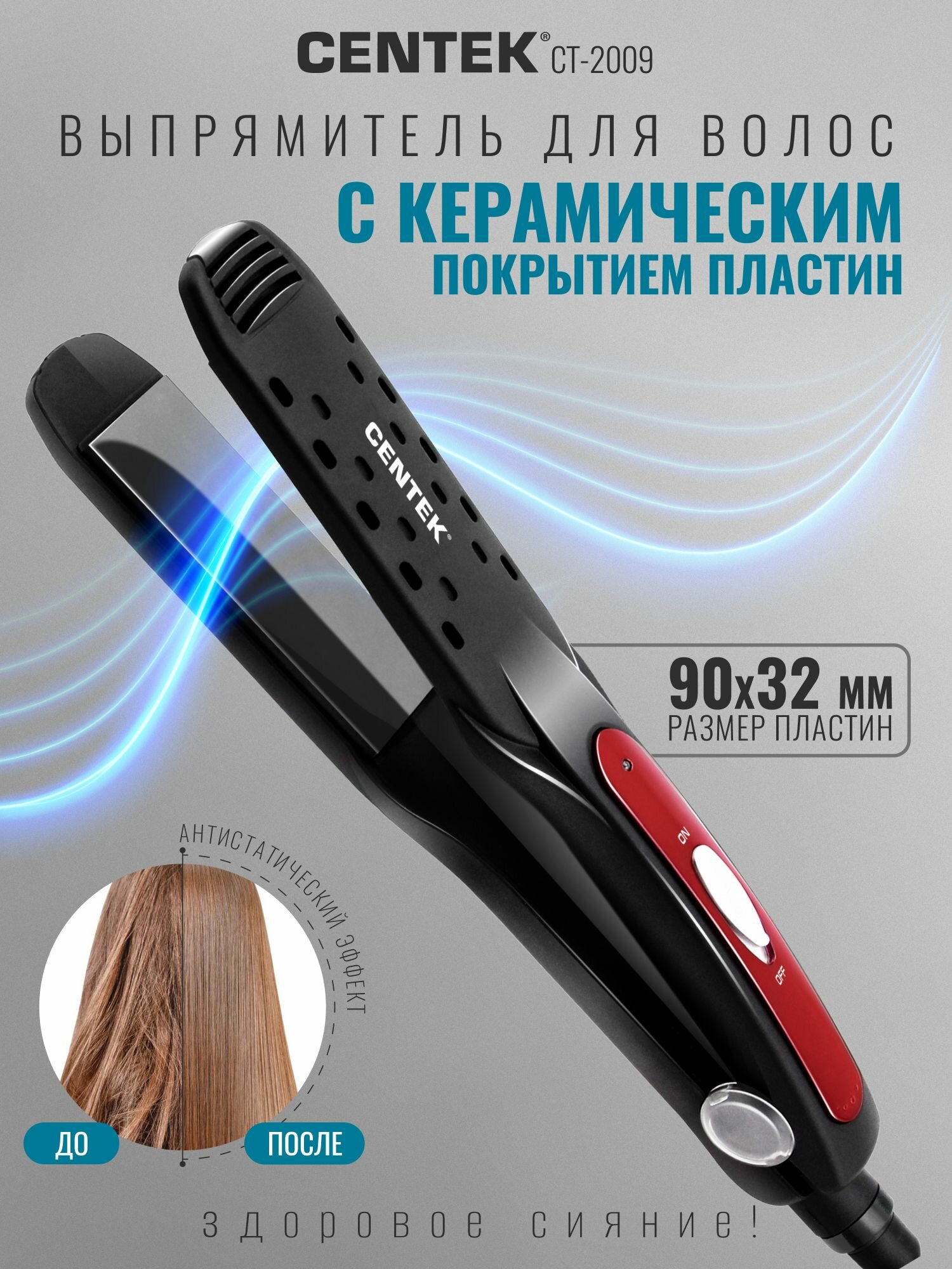 Выпрямитель для волос/утюжок Centek CT-2009