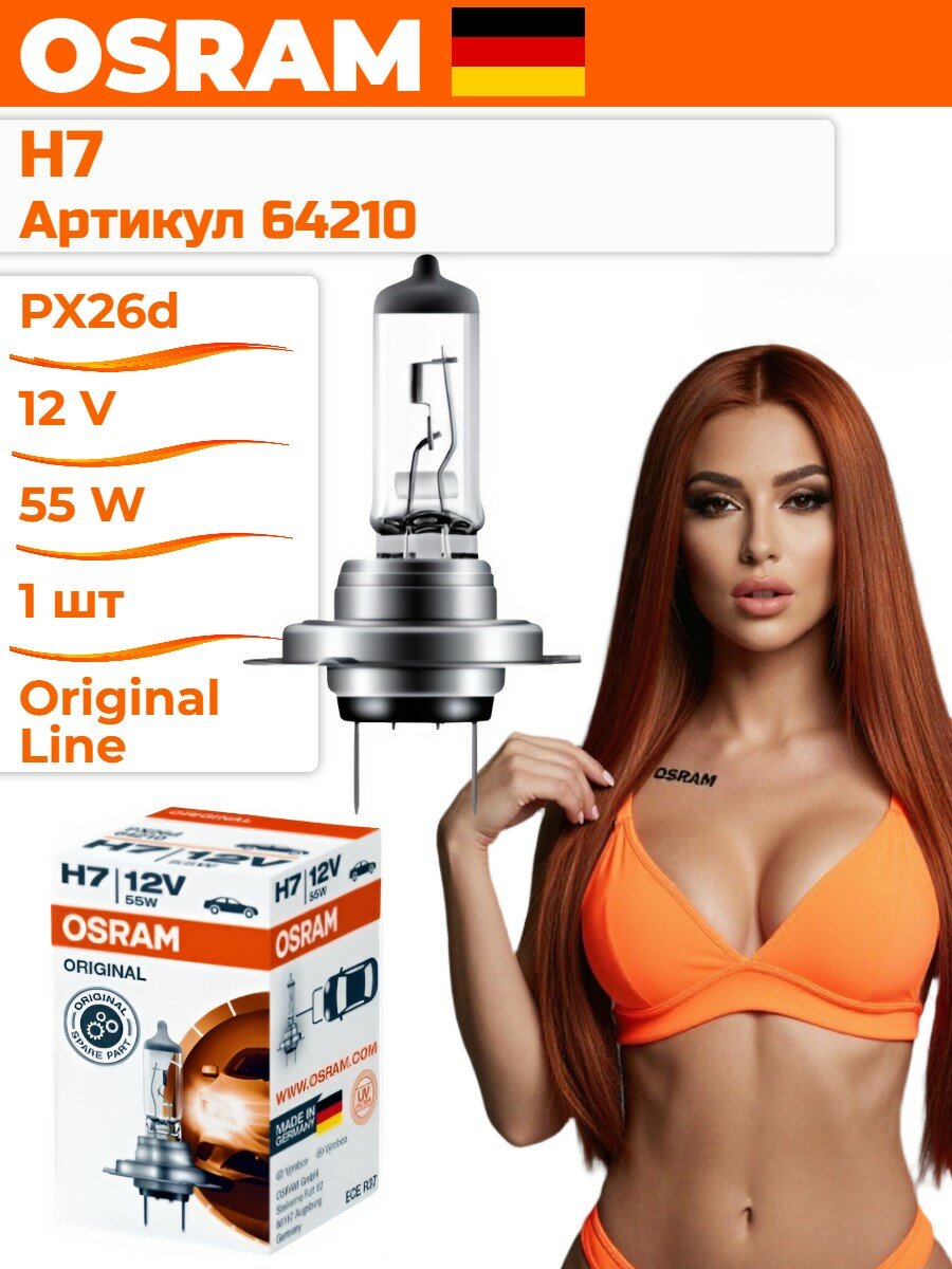 OSRAM Галогеновые лампы H7 арт. 64210 Original Line 3200К 12V 55W 1шт