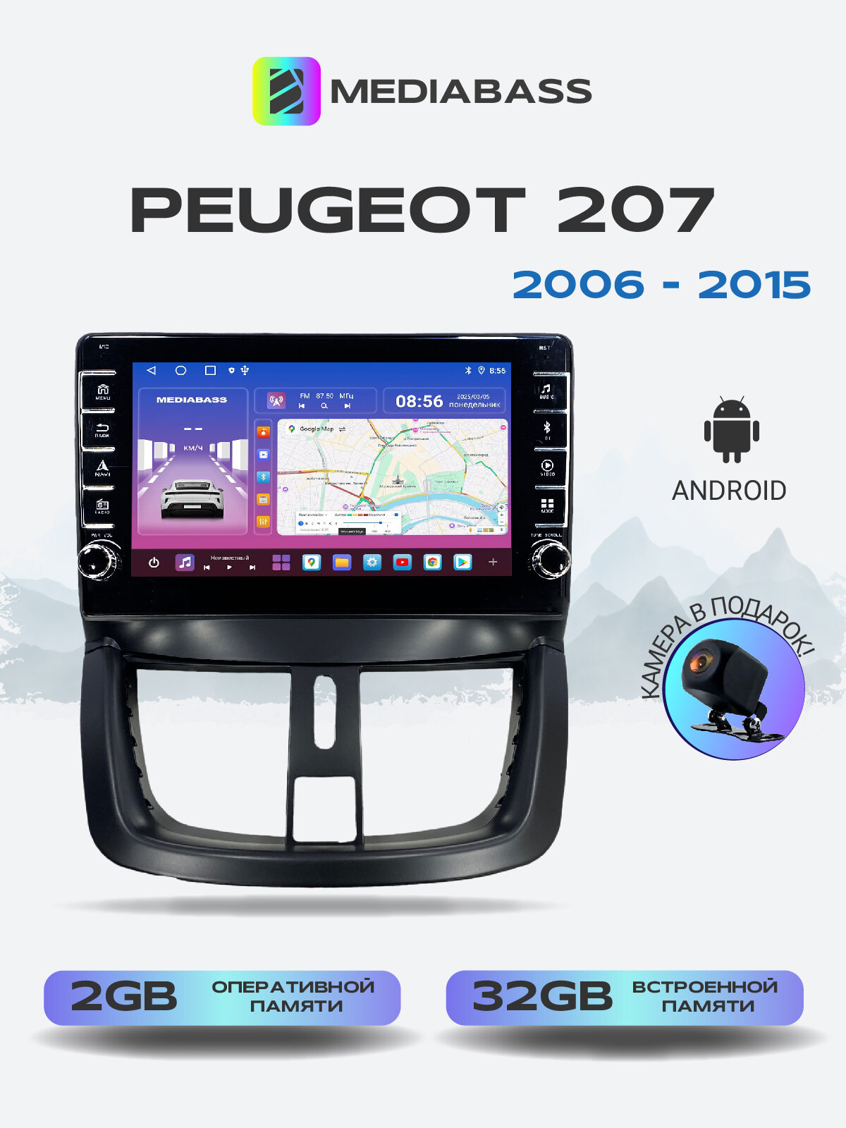 Магнитола для Peugeot 207 2006-2015. Андроид магнитола, 2/32ГБ. Пежо 207