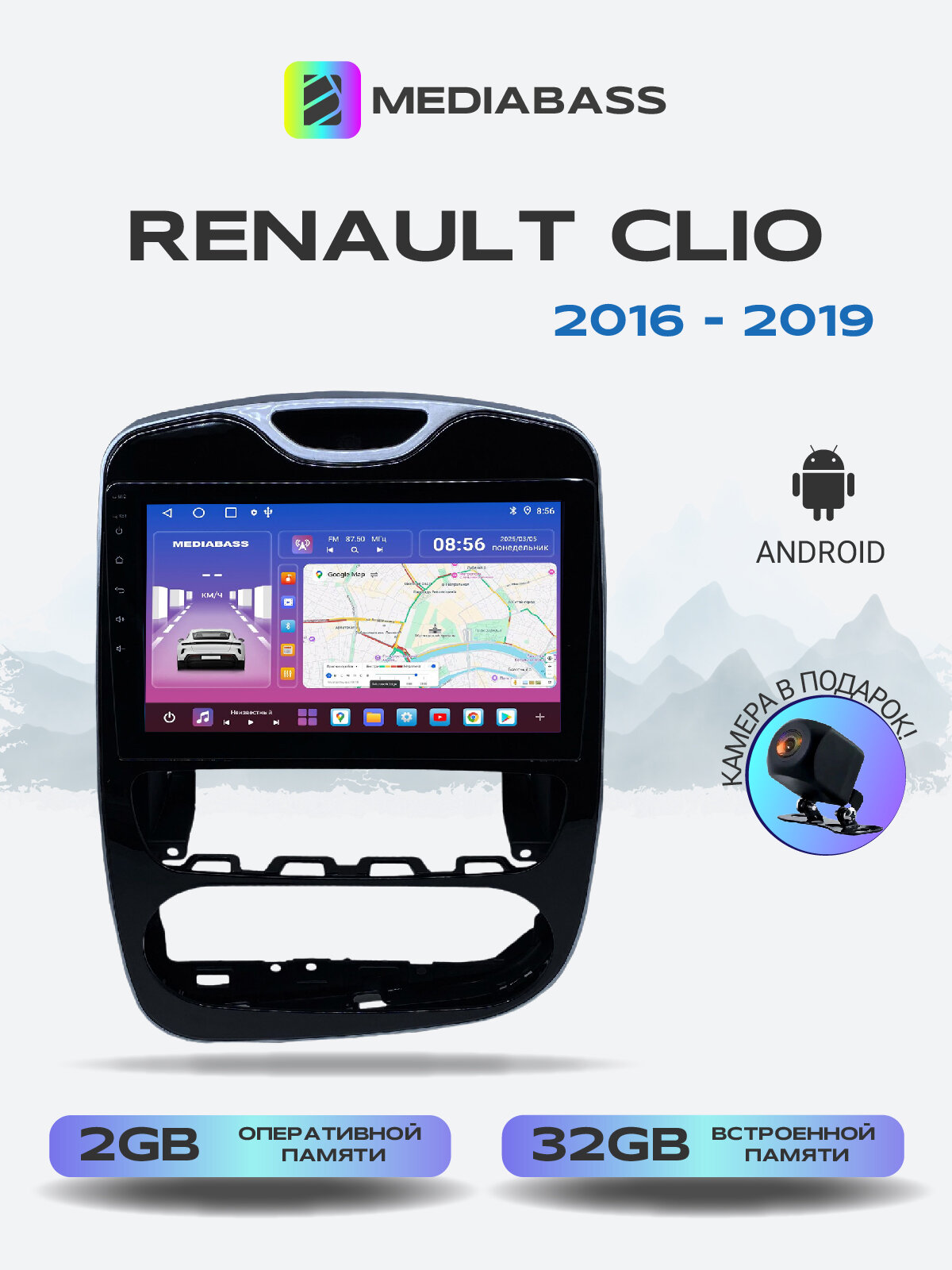 Магнитола для Renault CLIO (2016-2019). Андроид магнитола, 2/32ГБ. Рено Клио