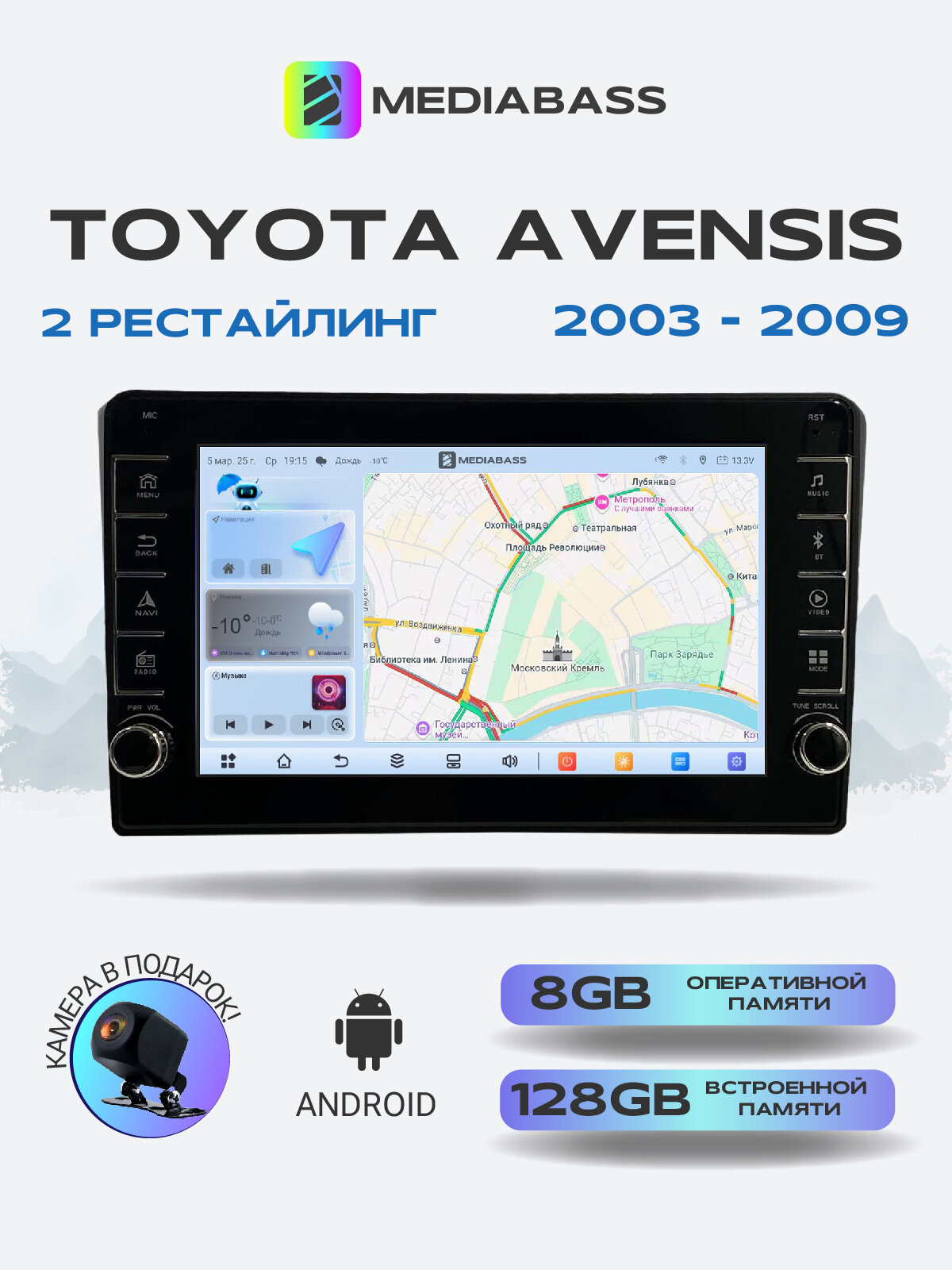 Магнитола для Toyota Avensis 2003-2009. Андроид магнитола, 8/128ГБ. Тойота Авенсис