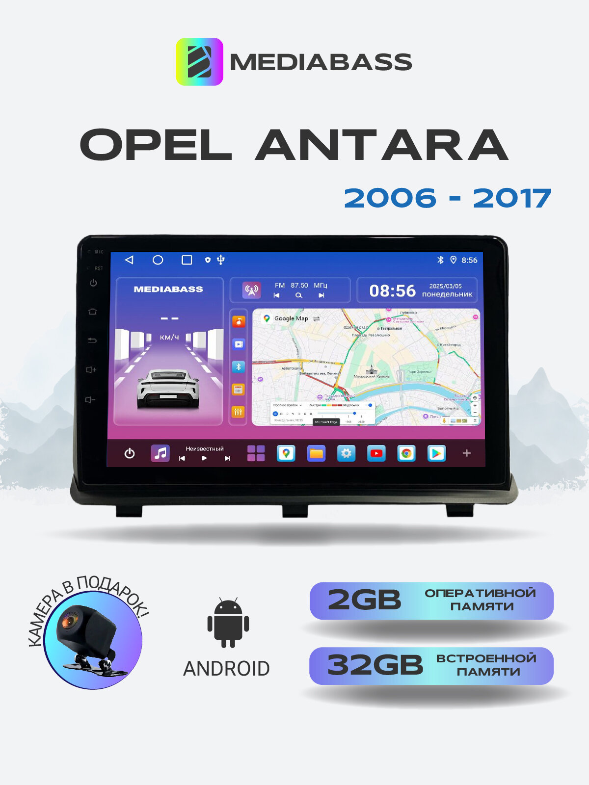 Магнитола для Opel Antara 2006-2017. Андроид магнитола, 2/32ГБ. Опель Антара