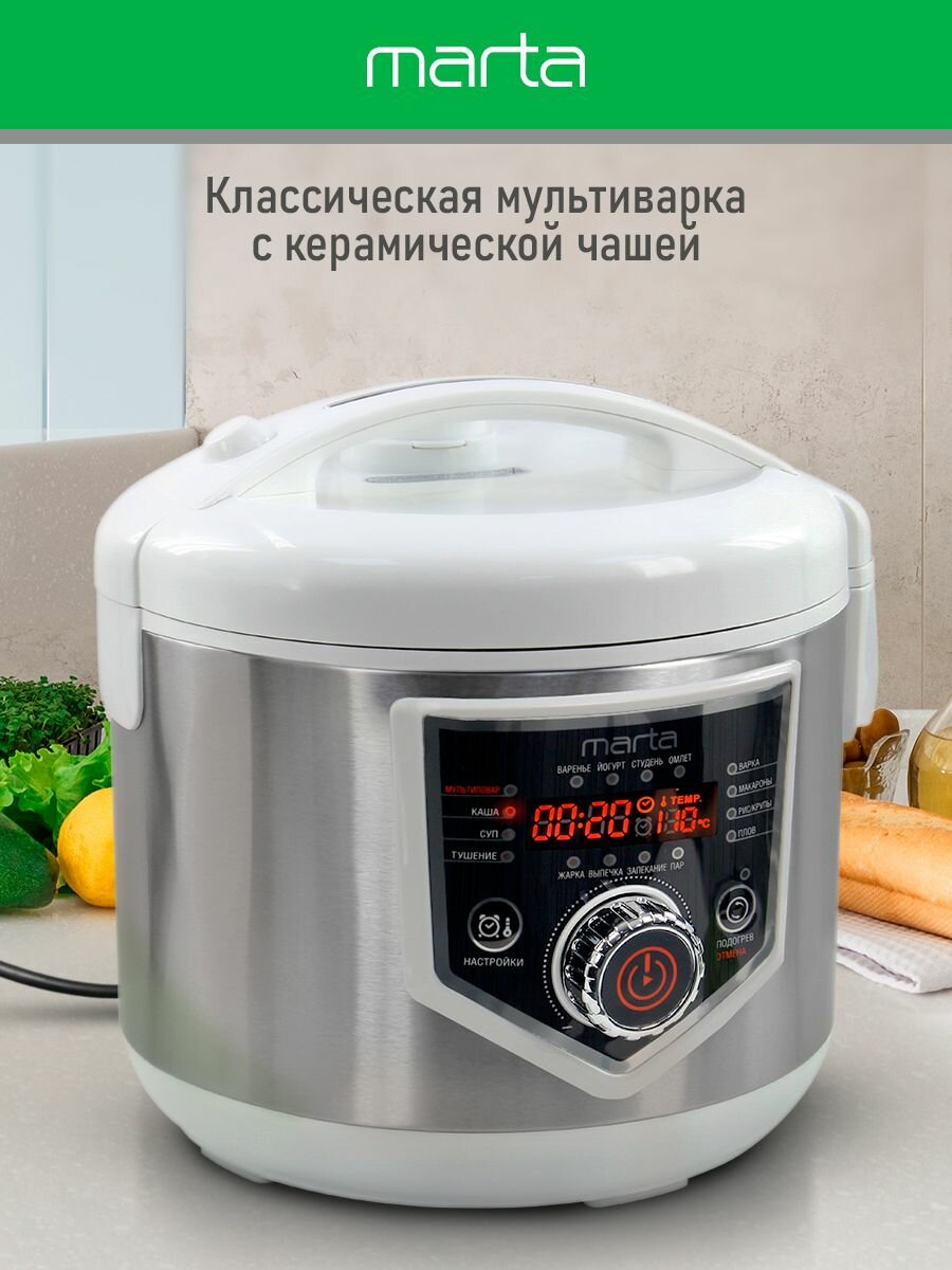 Мультиварка MARTA MT-MC4336A, чаша с керамическим покрытием 5л, 48 программ, мультиповар, белая