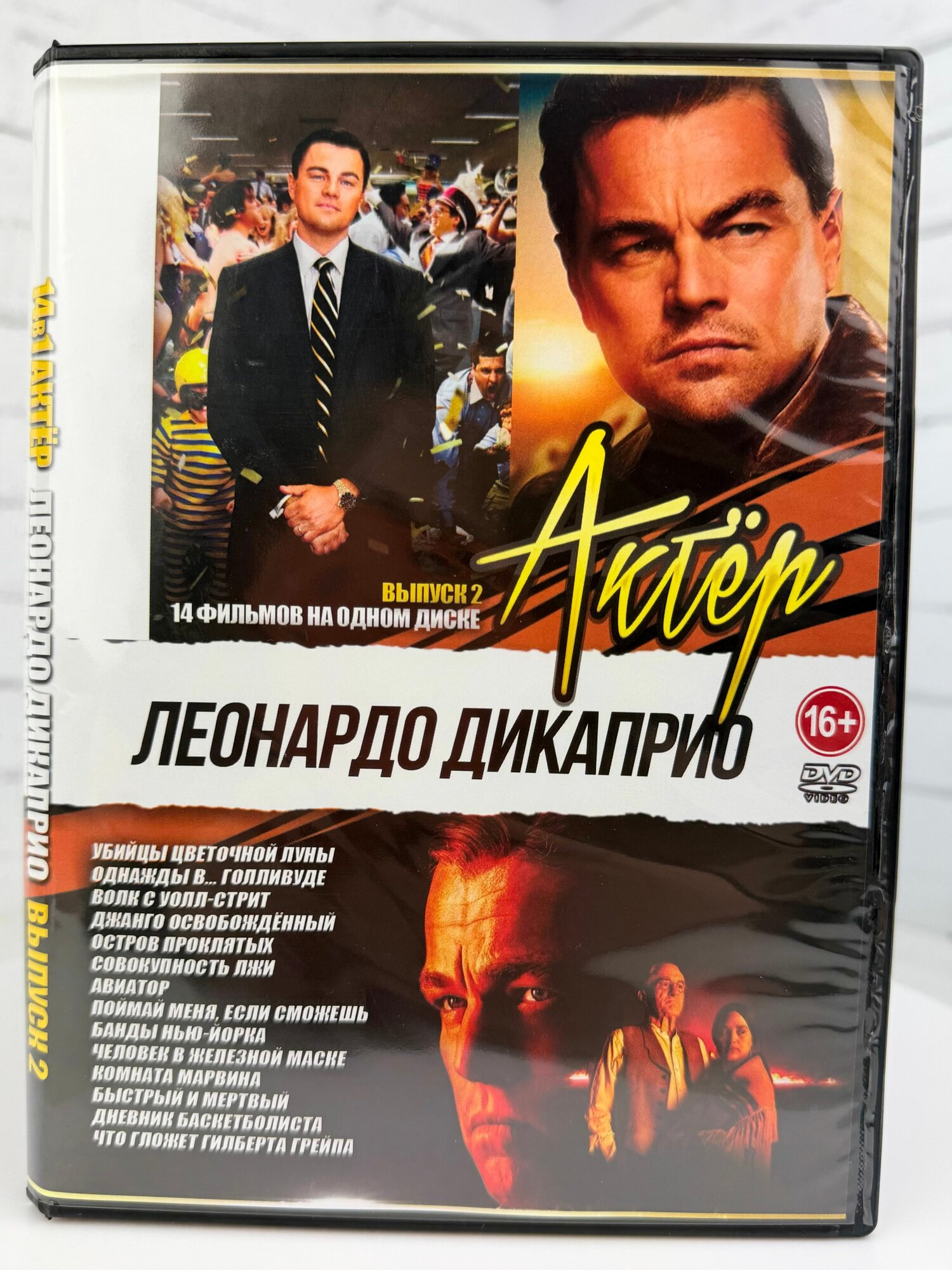 14в1 Актер Леонардо Дикаприо - выпуск 2 - DVD диск
