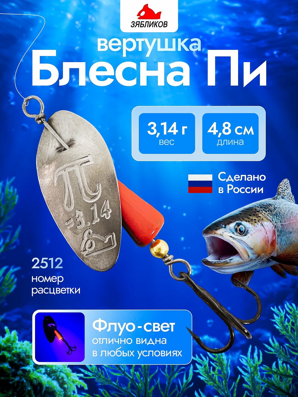 Блесна вращающаяся для рыбалки от Зябликова "ПИ" 3,14гр