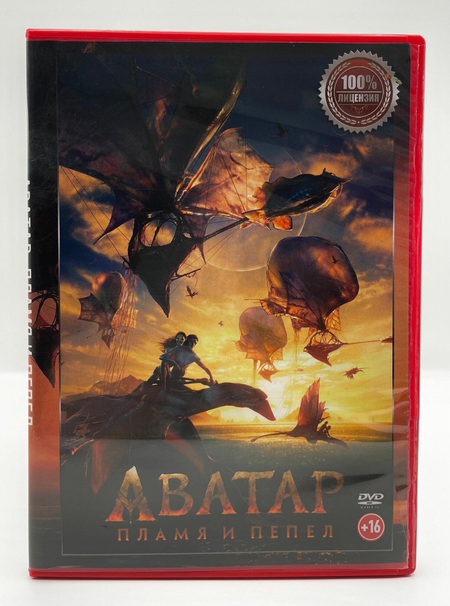 Аватар: Пламя и пепел - DVD диск