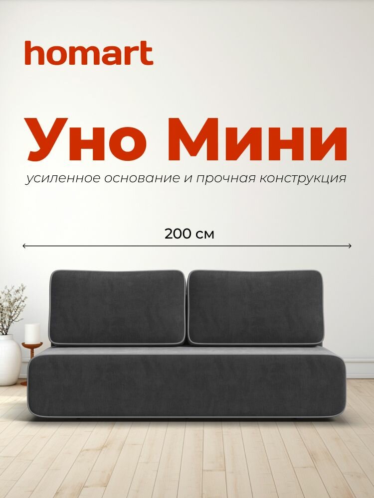Диван-кровать Уно Мини с ящиком для хранения, еврокнижка, Велюр Монолит серый, 200х82х85 см