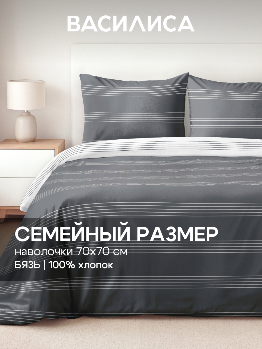 Постельное белье Василиса Семейное, с двумя 2 пододеяльниками 145х215, Бязь, наволочки 70х70 см, Соло