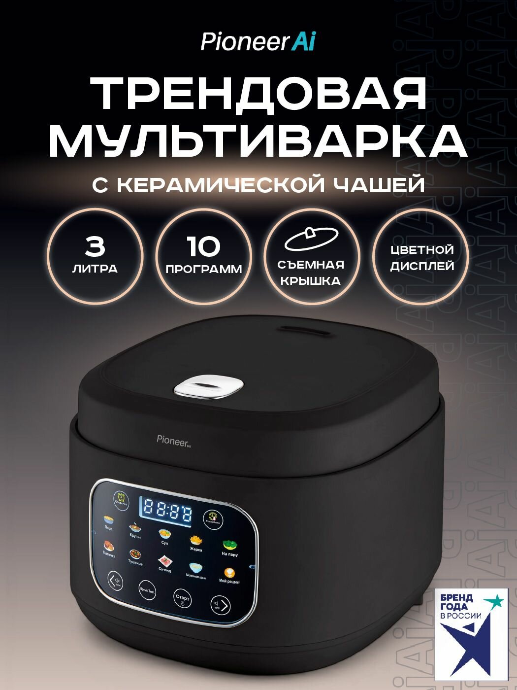 Мультиварка Pioneer MC300 Black, сенсорное управление, 3л, 10 программ, керамическое покрытие