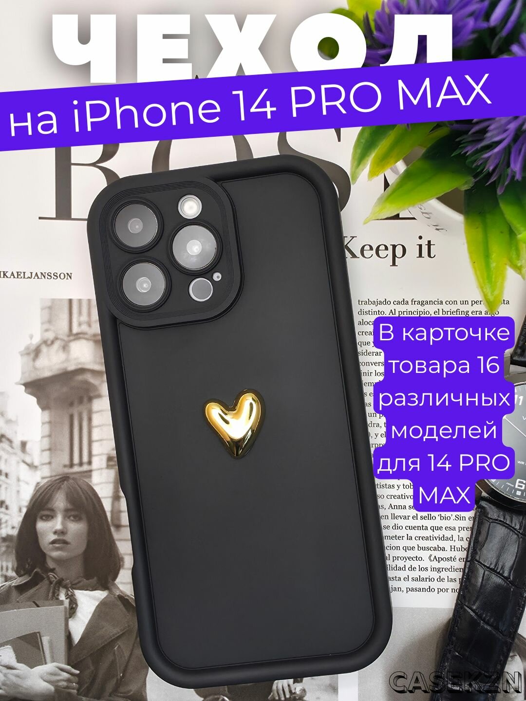 Чехол на Айфон 14 про макс / Чехол iPhone 14 PRO MAX силиконовый противоударный с защитой камеры черный с сердечком