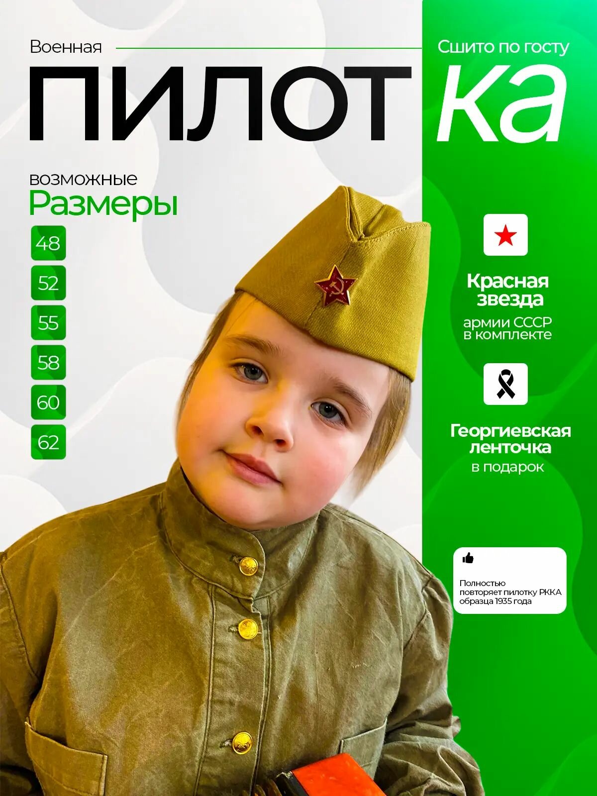 Пилотка военная ГОСТ образца 1935г 55 размер