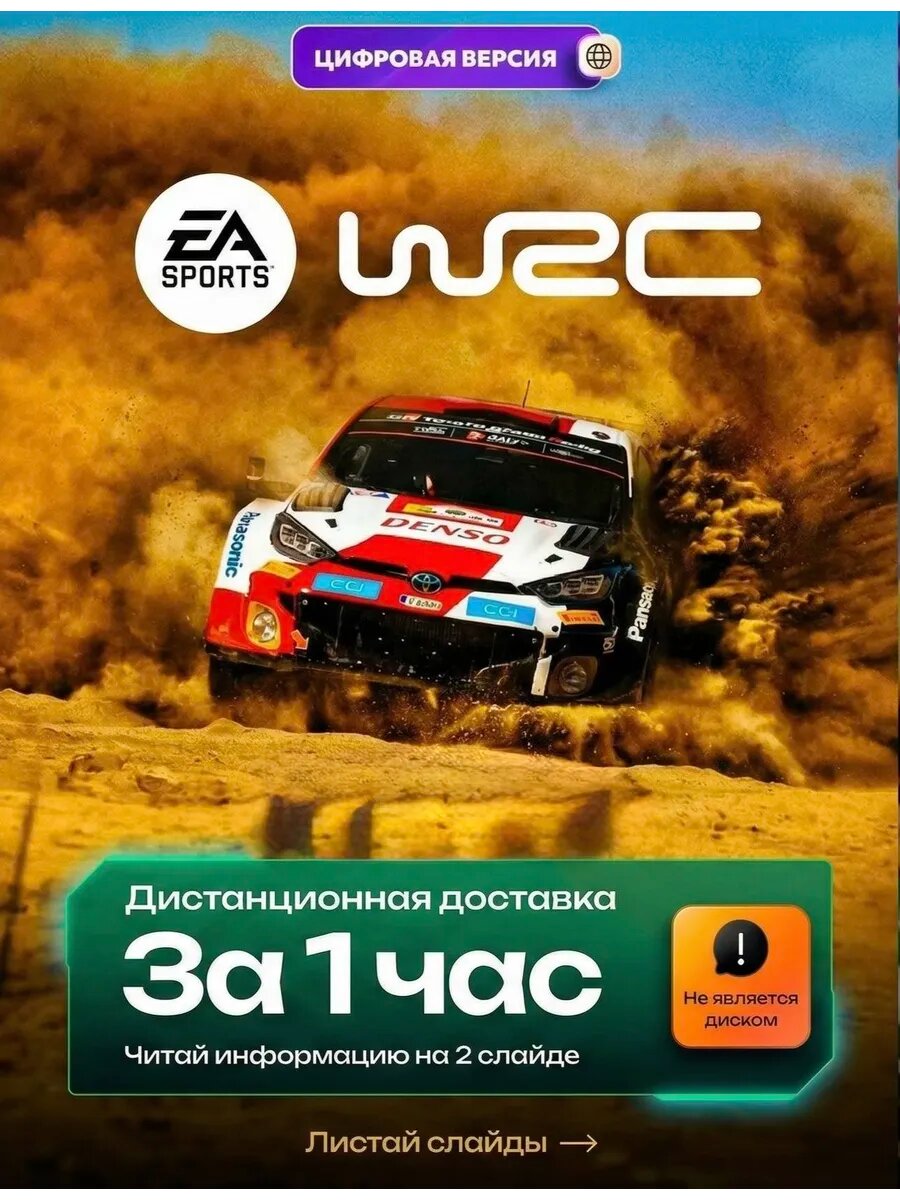 World Rally Championship для PS5