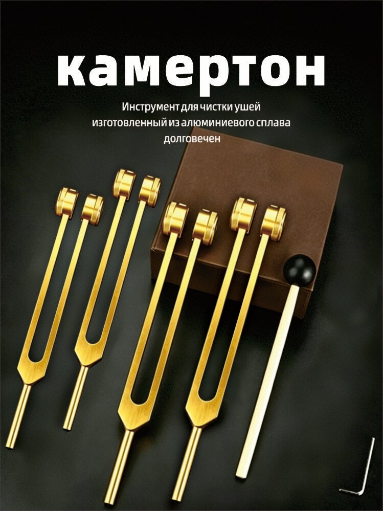 Набор камертонов Dingdon (128 Гц, 256 Гц, 512 Гц) с камертонным молотком