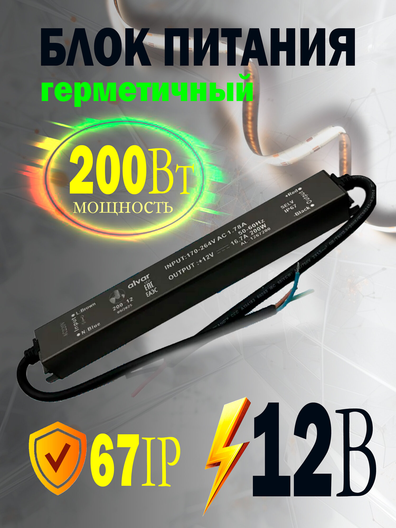Блок питания 12В 200Вт IP67 герметичный для светодиодных лент
