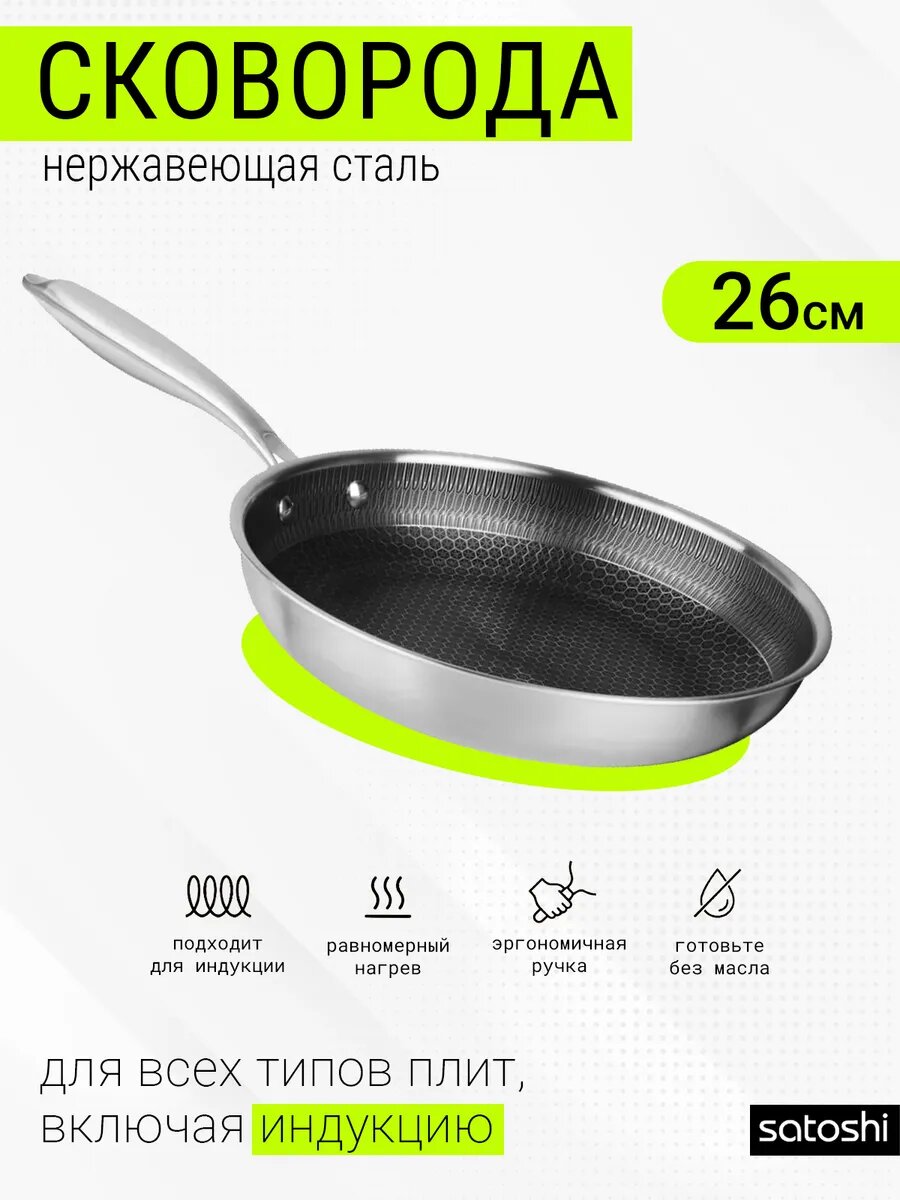 Сковорода Triply 3-х слойная 26 см, нержавеющая сталь
