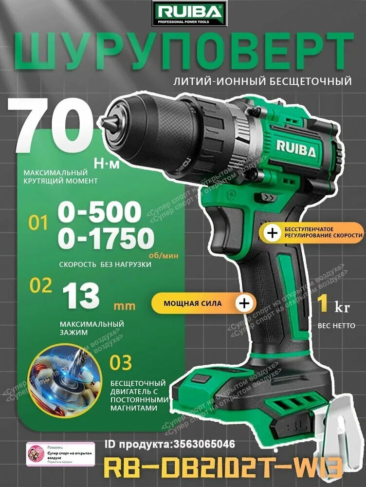 Дрель-шуруповерт аккумуляторная ударная Ruiba RB-DB2102T-W13, 21V, бесщеточный,13 мм патрон