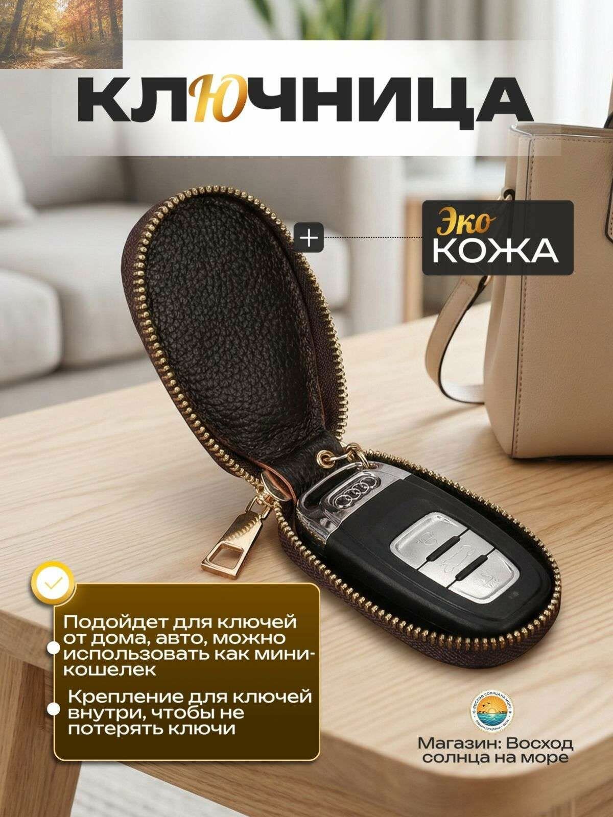 Ключница