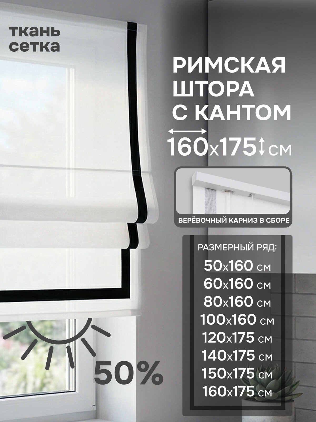Римская штора с кантом, размер 160x175см, Нимфа цвет белый