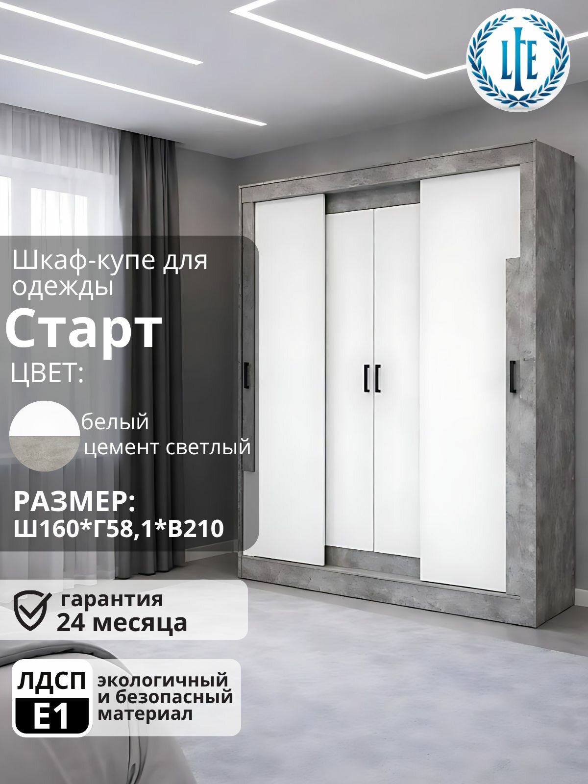 Шкаф-купе для одежды Старт, цемент светлый/белый, 160х58.1х210 см