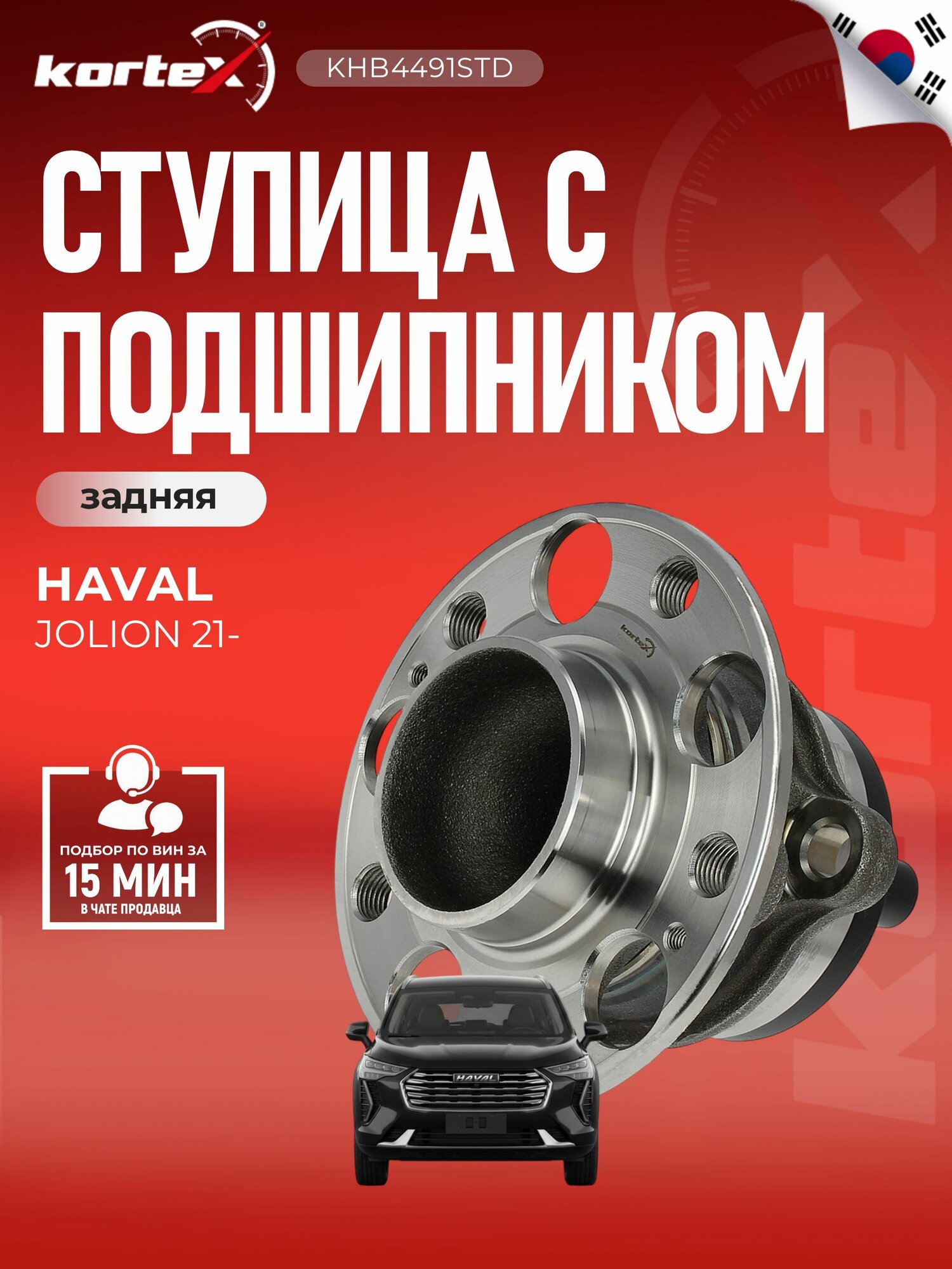 Ступица с подшипником задняя Хавал Джолион, HAVAL JOLION 2WD