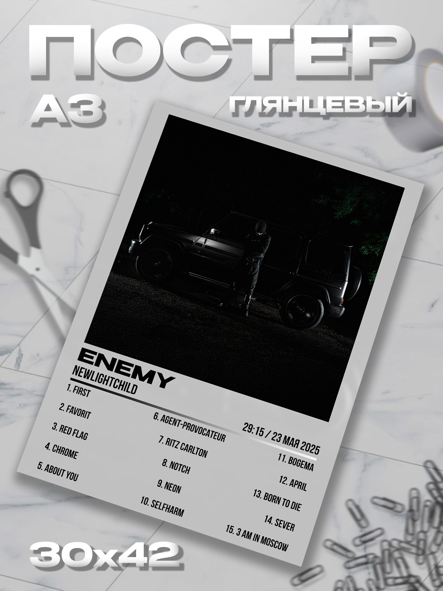 Плакат А3 Newlightchild Ньюлайтчайлд постер / 30*42