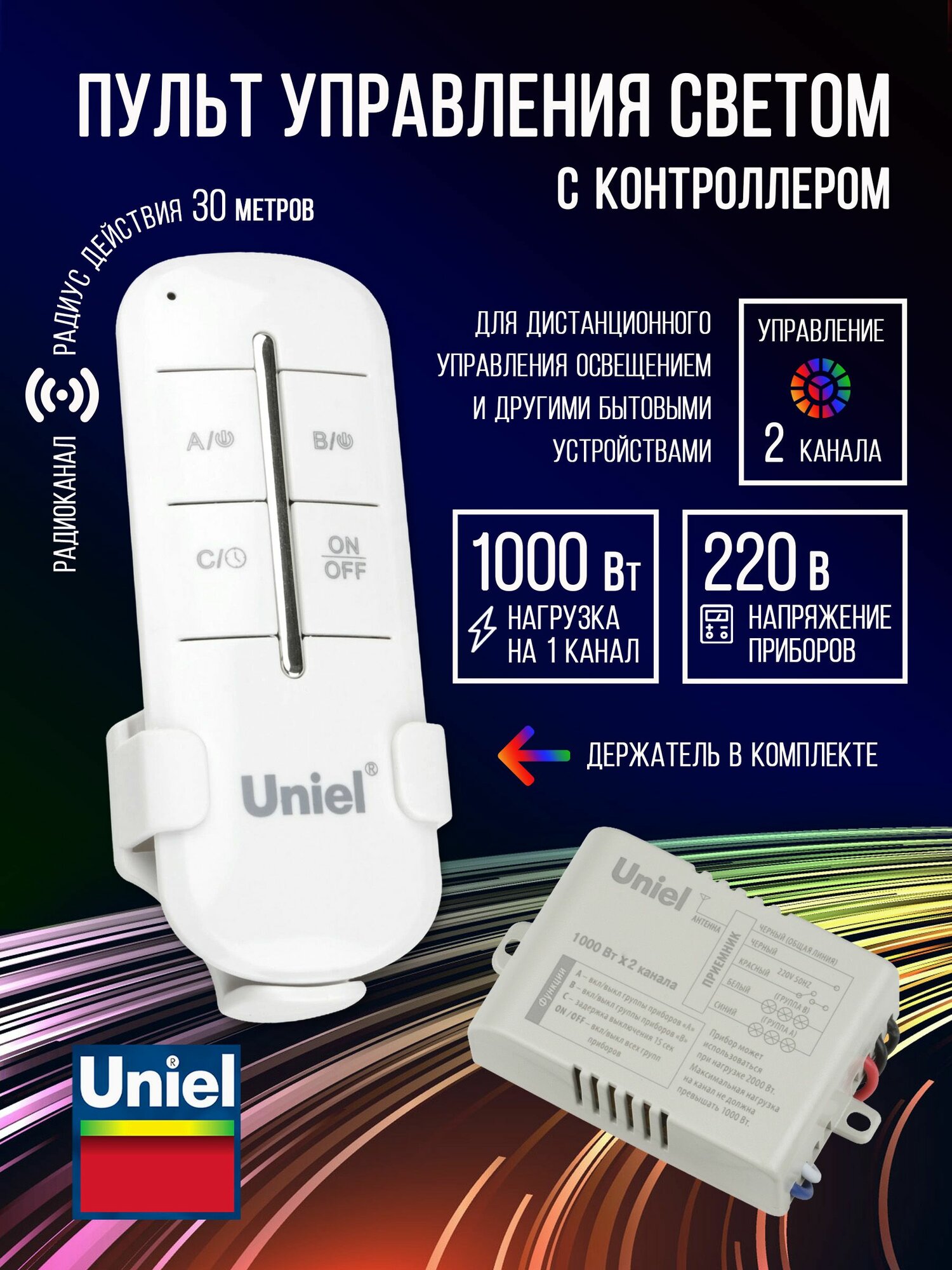 Пульт управления светом. 2 канала по 1000Вт, Uniel UCH-P005-G2-1000W-30M