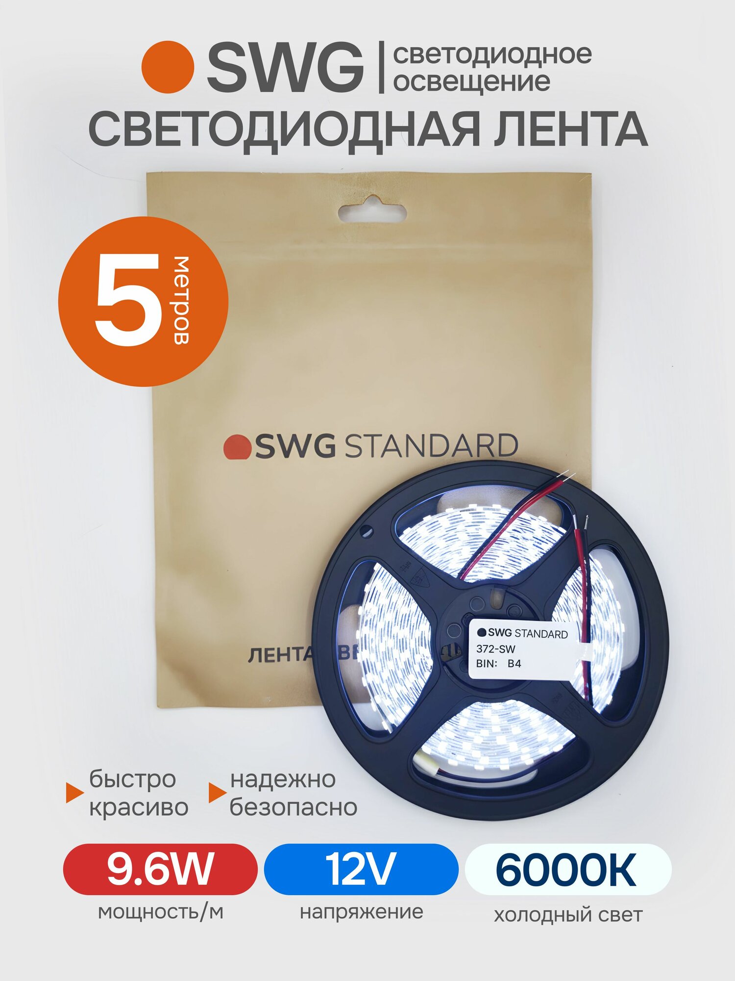 Светодиодная лента SWG 2835, 120 LED/м, 9,6 Вт/м, 12V, холодный белый IP20