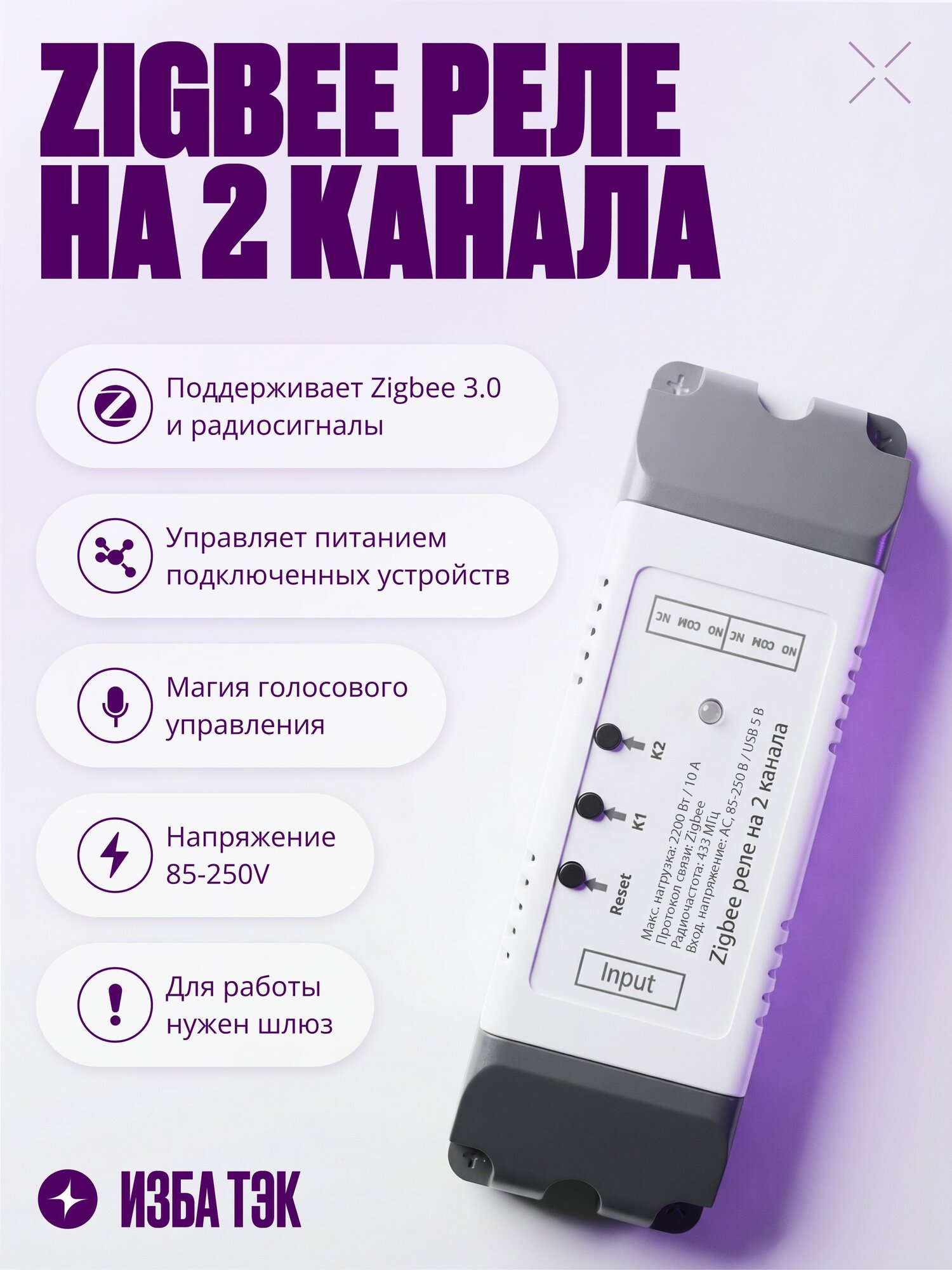 Умное реле Zigbee + RF двухканальное, 220В, 10А, сухой контакт, в корпусе
