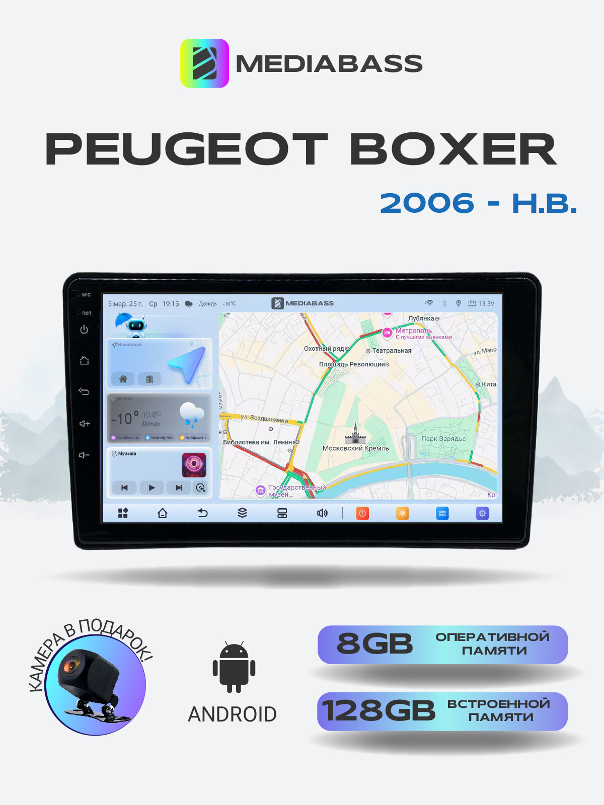 Магнитола для Peugeot Boxer 2 (2006-н. в.). Андроид магнитола, 8/128ГБ. Пежо Боксер