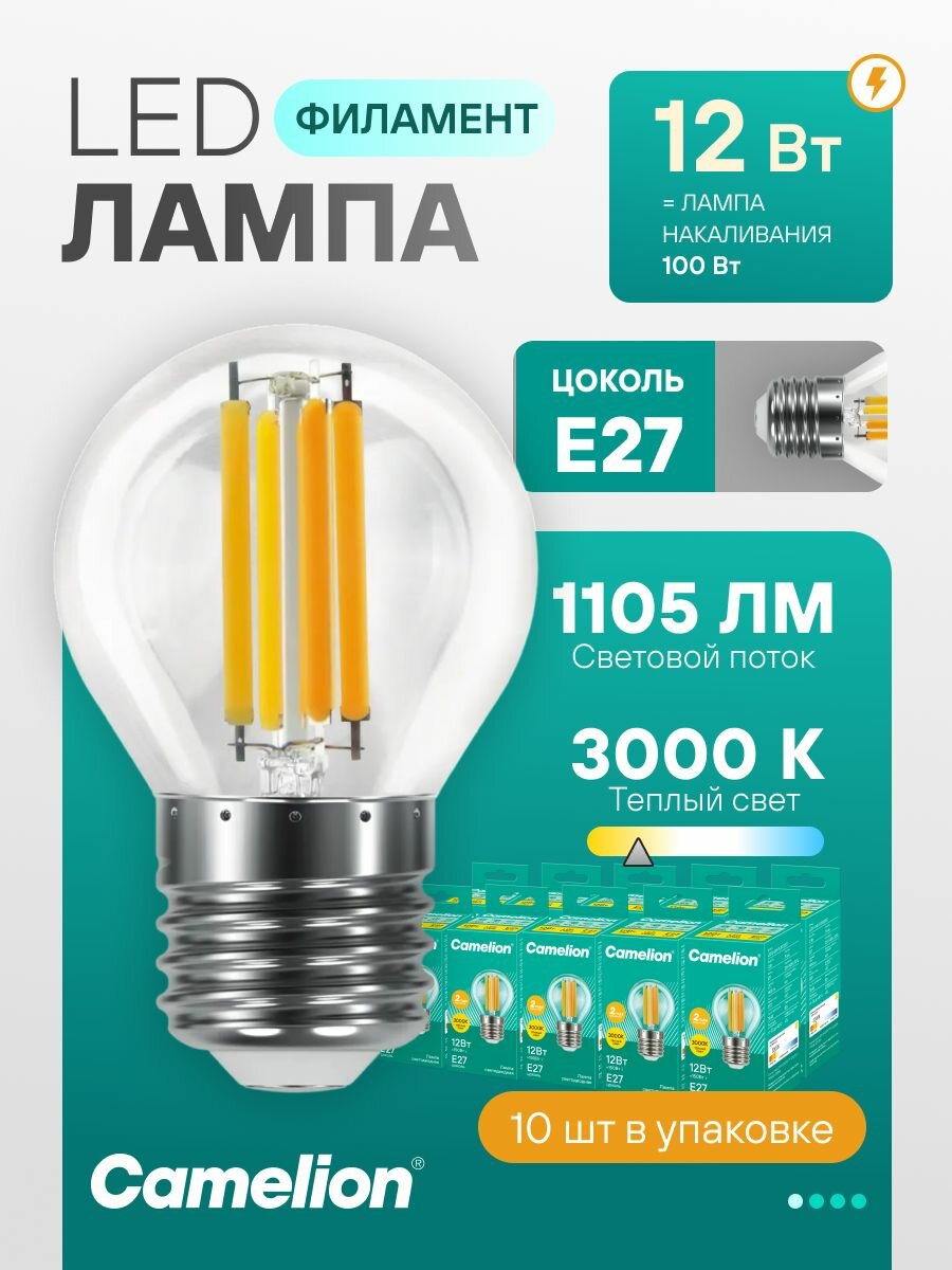 Лампа филаментная Е27, Camelion 3000К, 12Вт, 10 шт