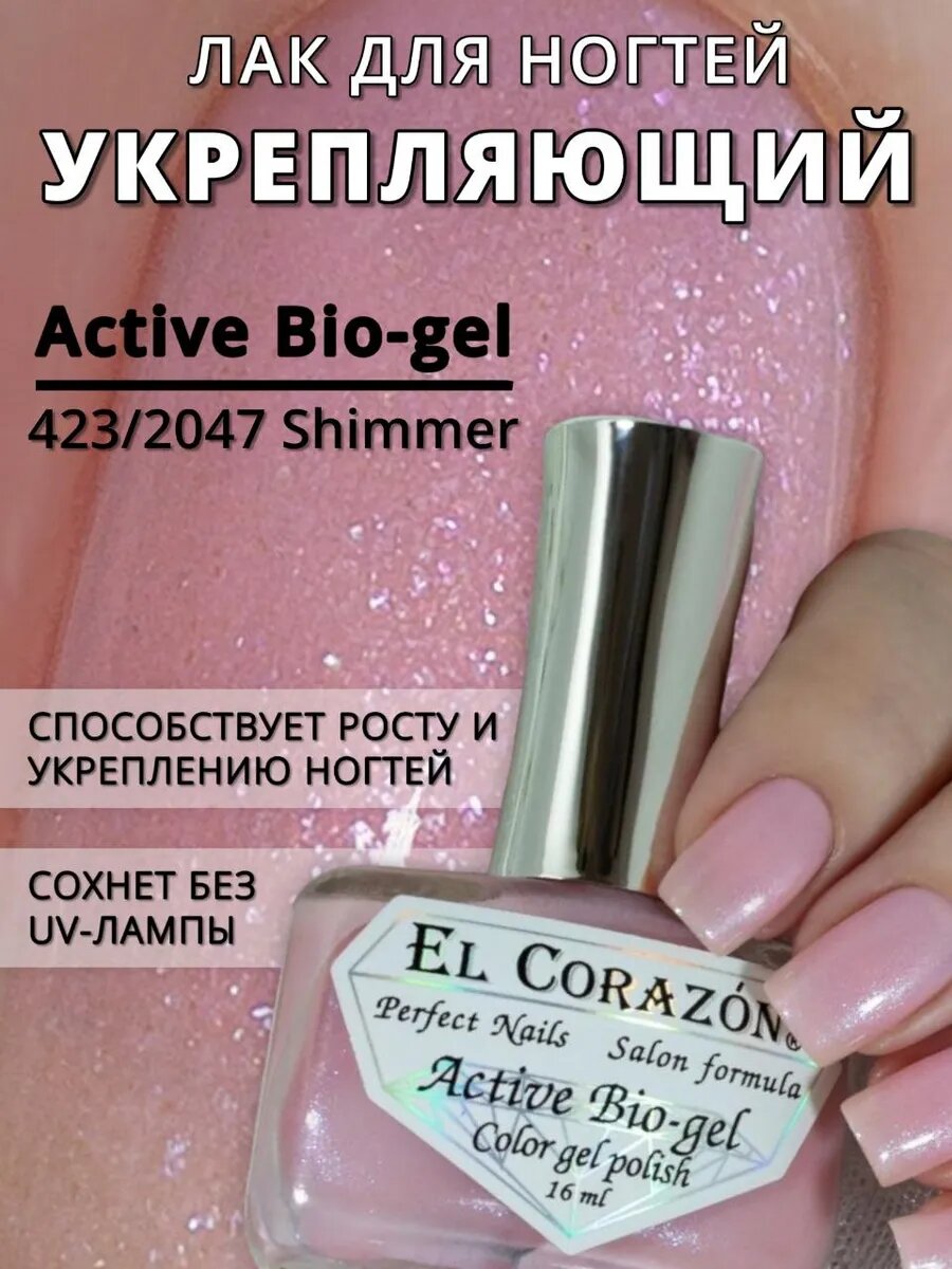 Лак для ногтей укрепляющий