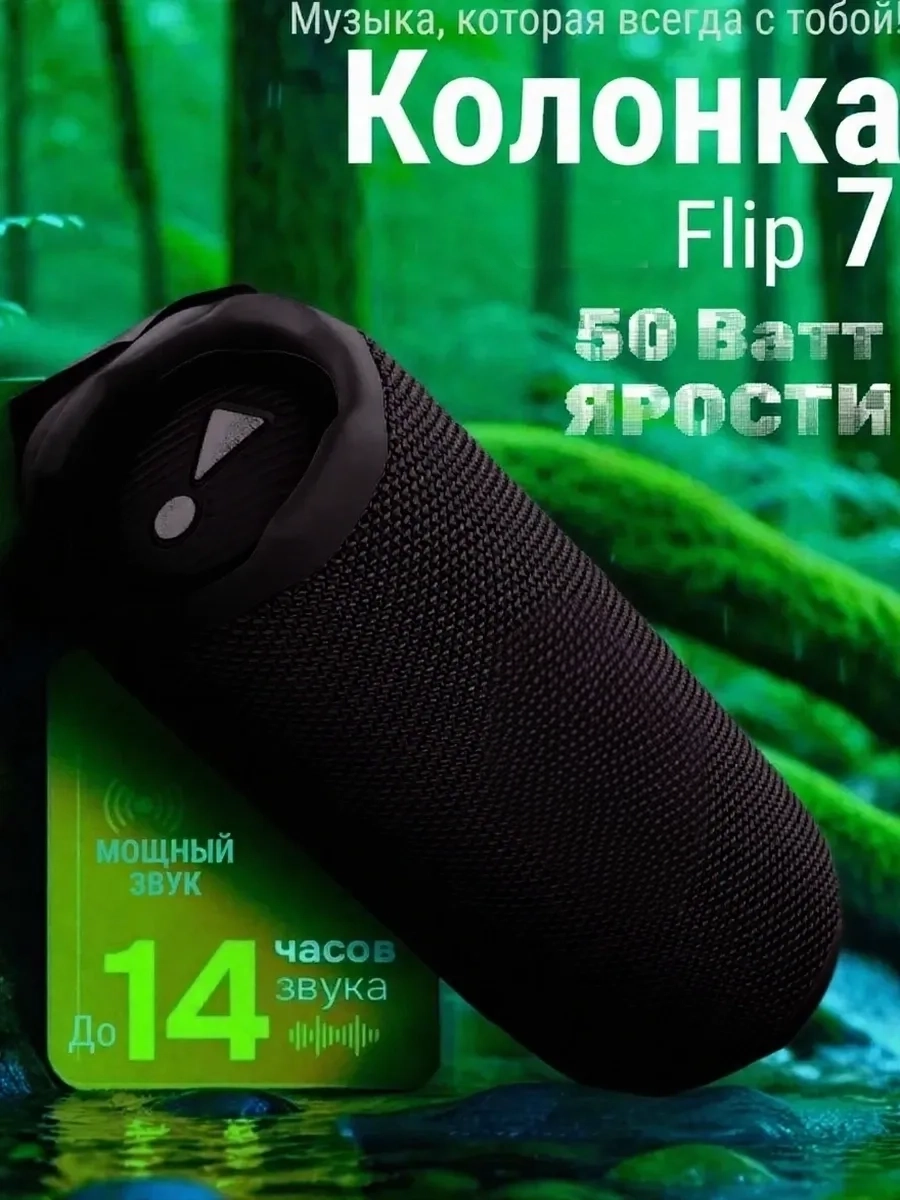 Колонка Flip 7 Bluetooth, беспроводная, влагозащита, до 14 часов работы, 50Вт, черная
