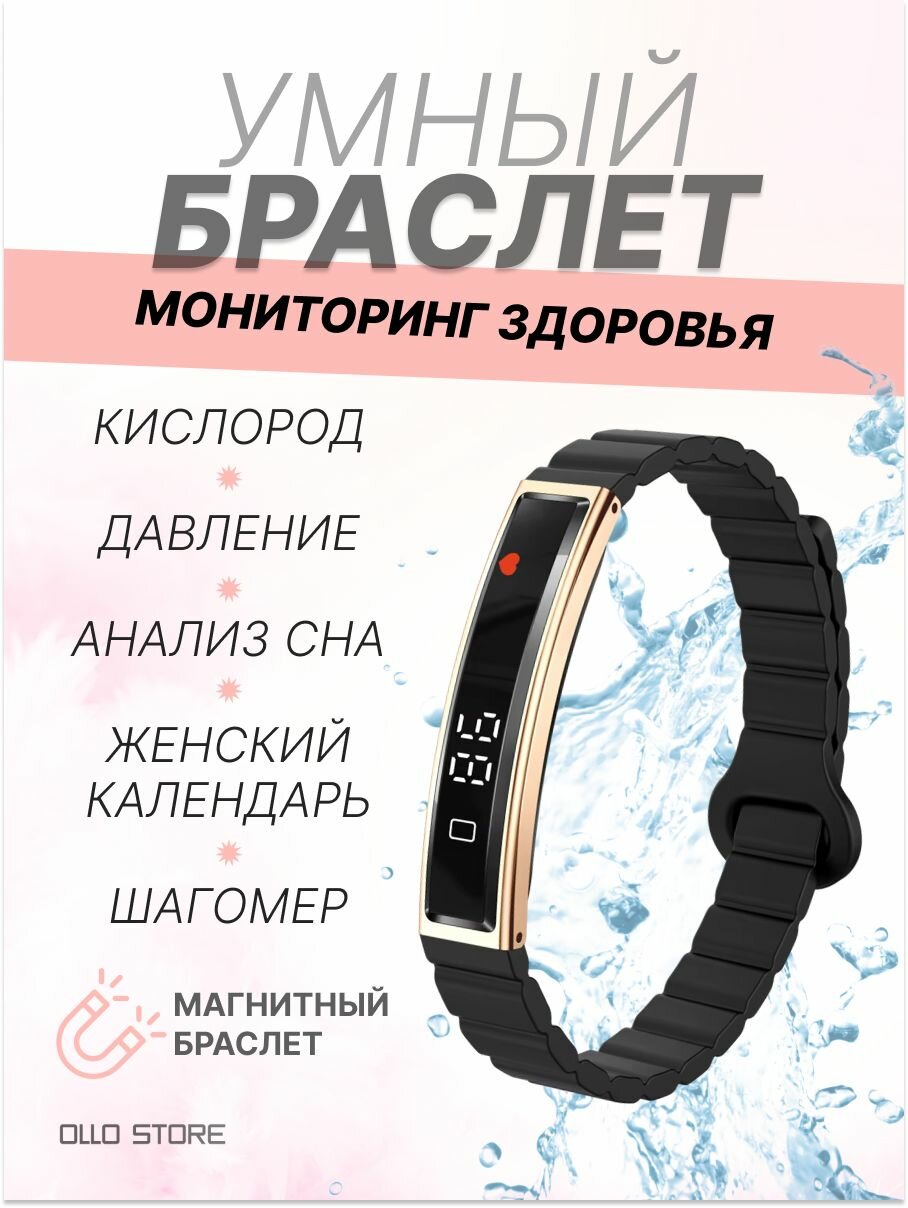 New 2026г. Умный магнитный смарт браслет. Стильный браслет для вашего здоровья!