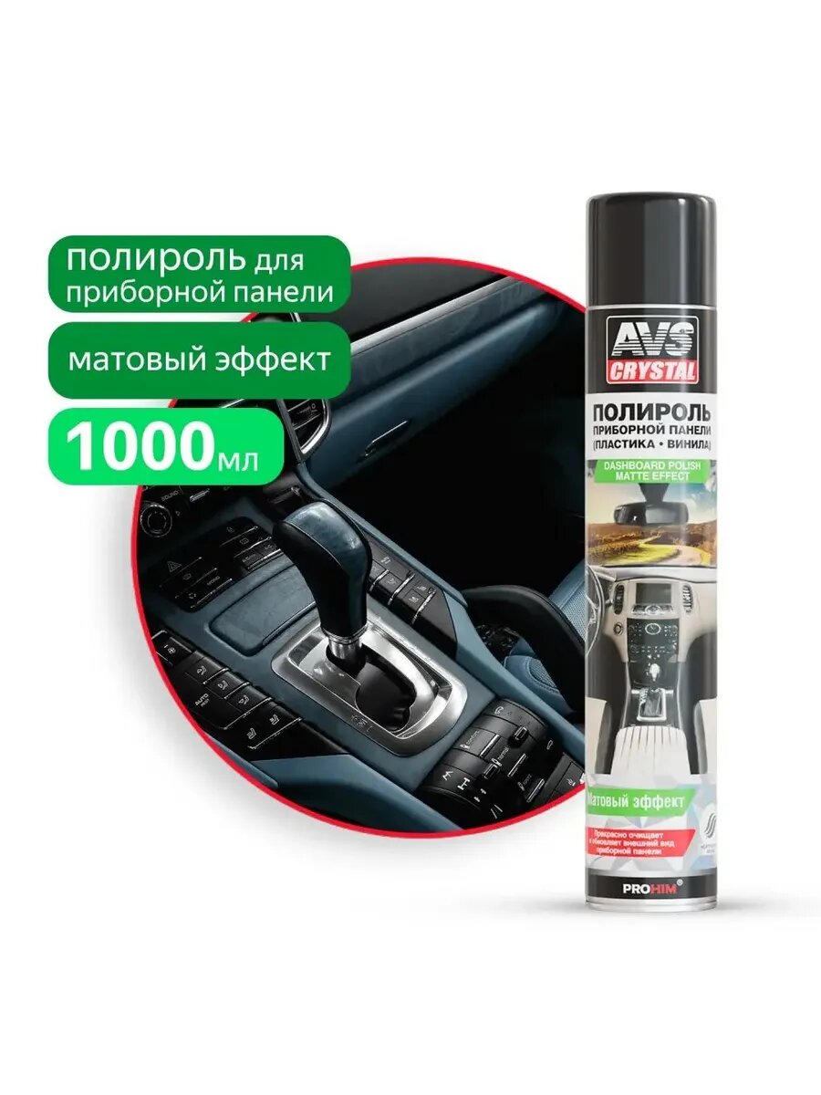Матовое средство для приборной панели 1000 мл