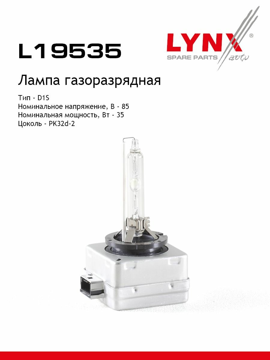 Лампа газоразрядная D1S 85V 35W PK32d-2 6000K / LYNXauto / L19535
