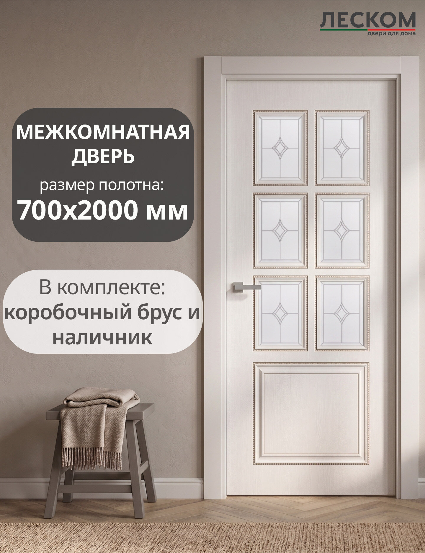 Дверь межкомнатная Леском "Премьер", 700х2000, МДФ, ясень золотой/патина, витражное стекло, комплект с коробкой и наличником