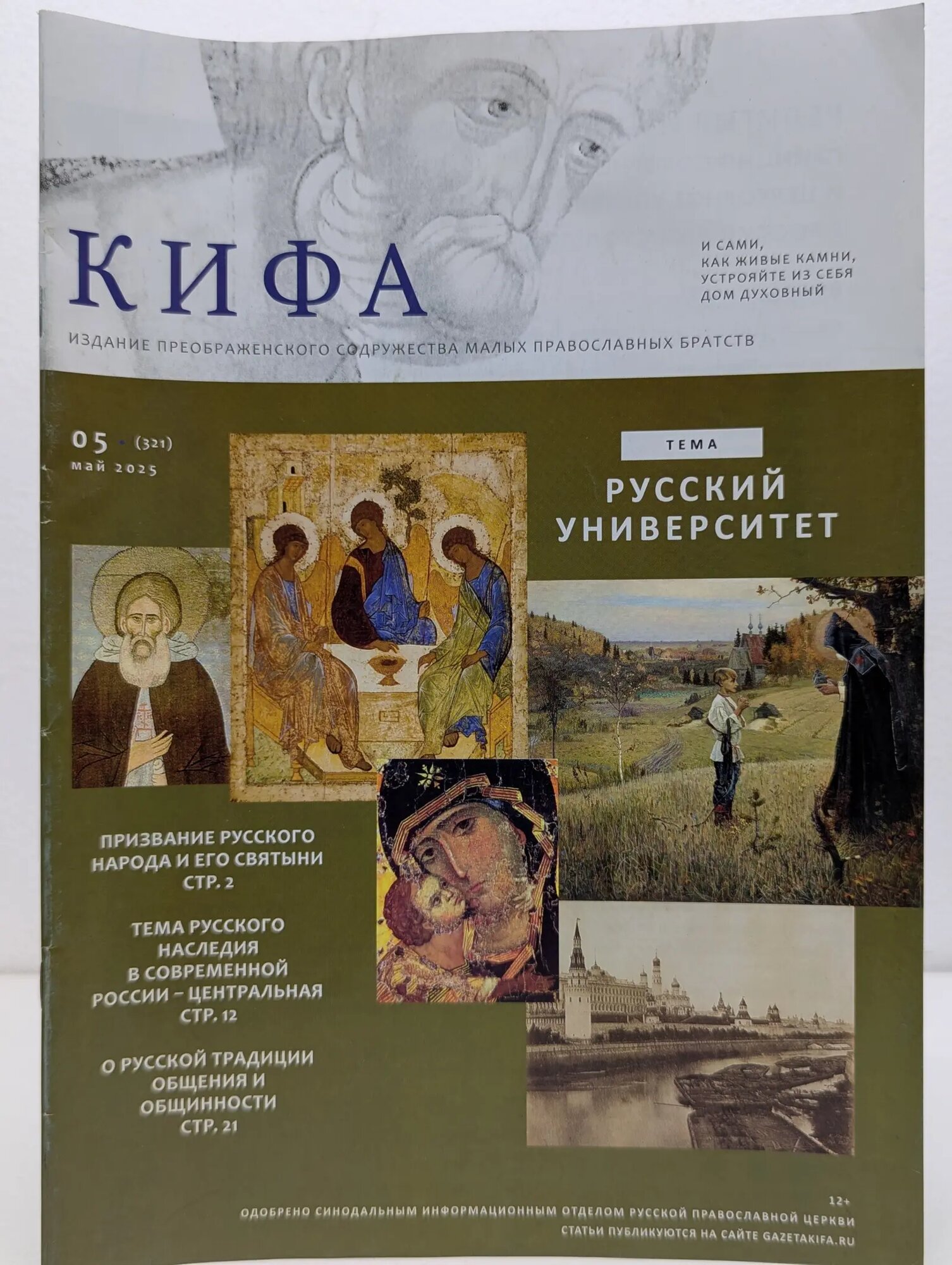 Кифа. Выпуск № 5/2025 2023