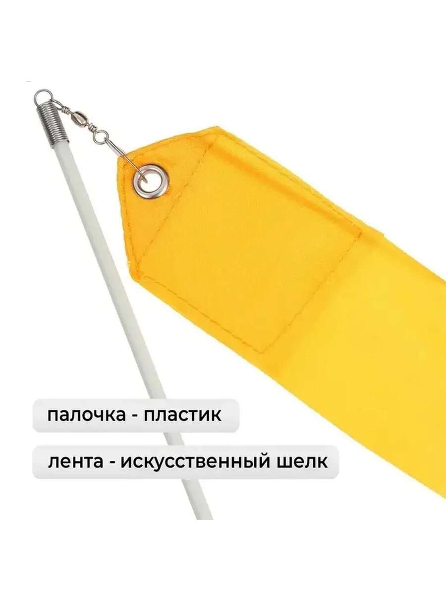 Яркая лента для гимнастики с палочкой и ручкой