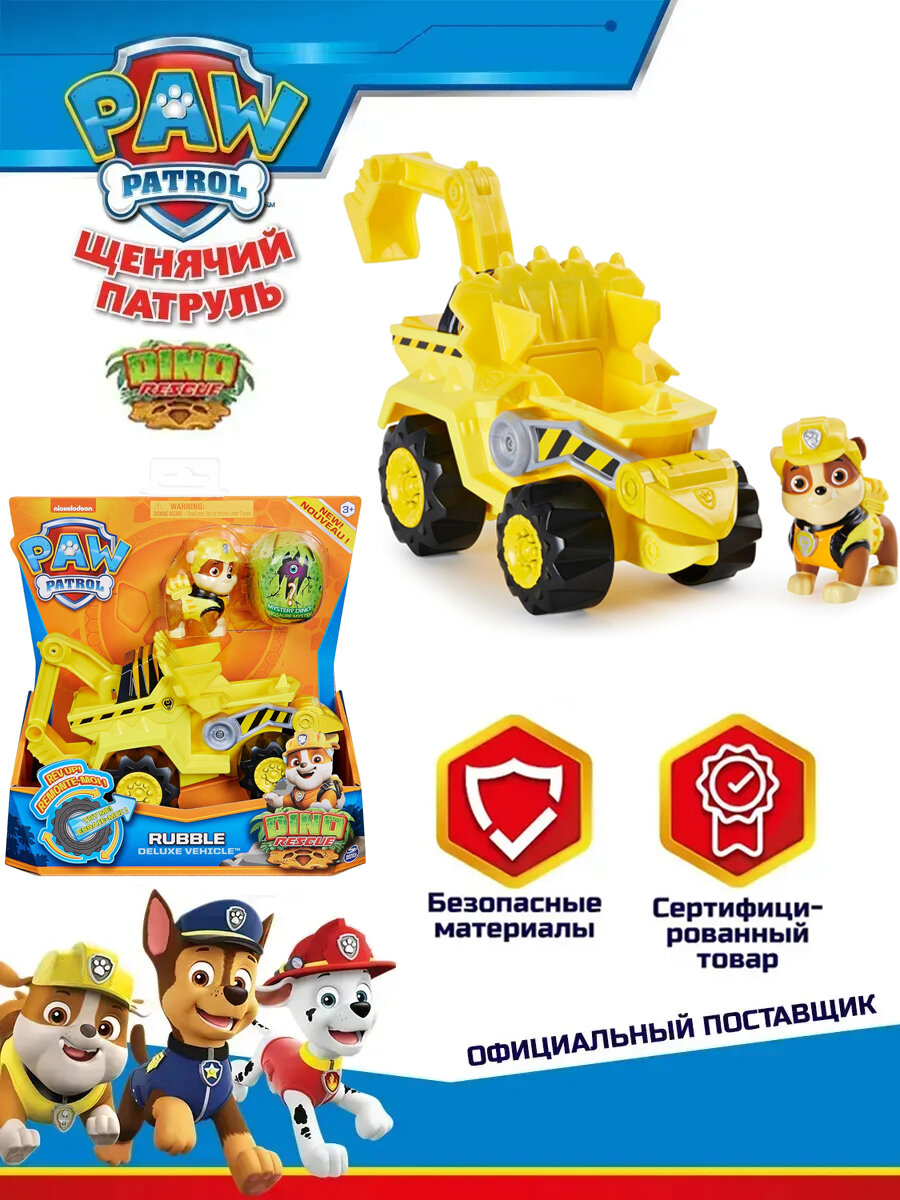 Paw Patrol Dino Rescue Rubble Deluxe Vehicle/ Детский игрушечный набор，Щенячий патруль