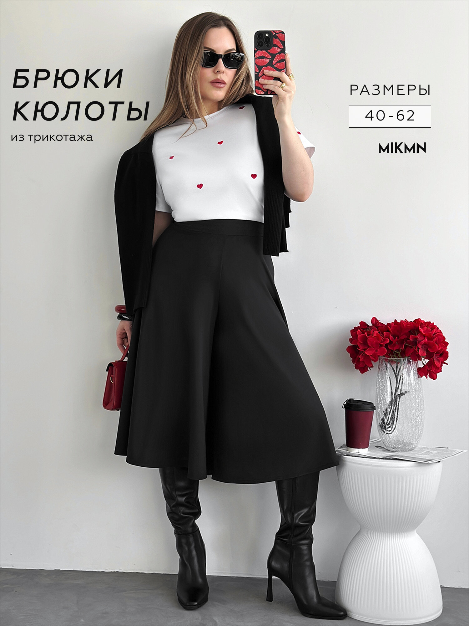 Брюки кюлоты