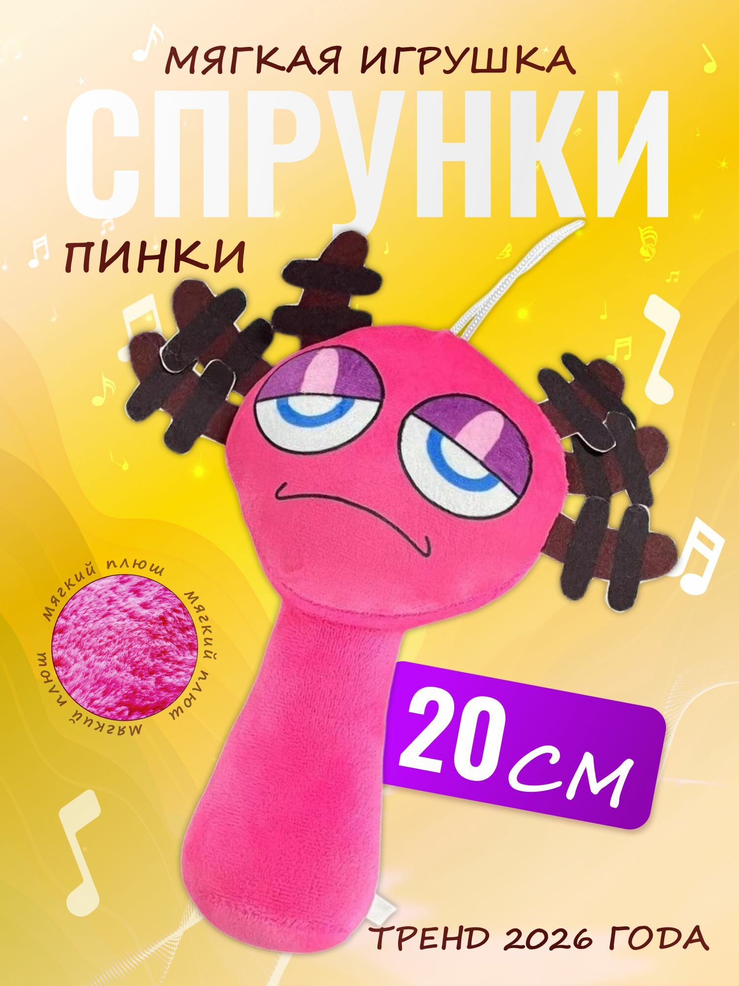 Мягкая игрушка Спрунки Пинки, Sprunki плюш