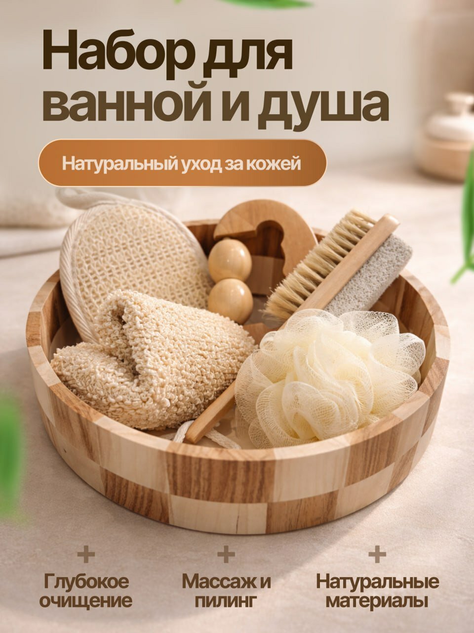 Набор для бани, сауны, ванной, душа