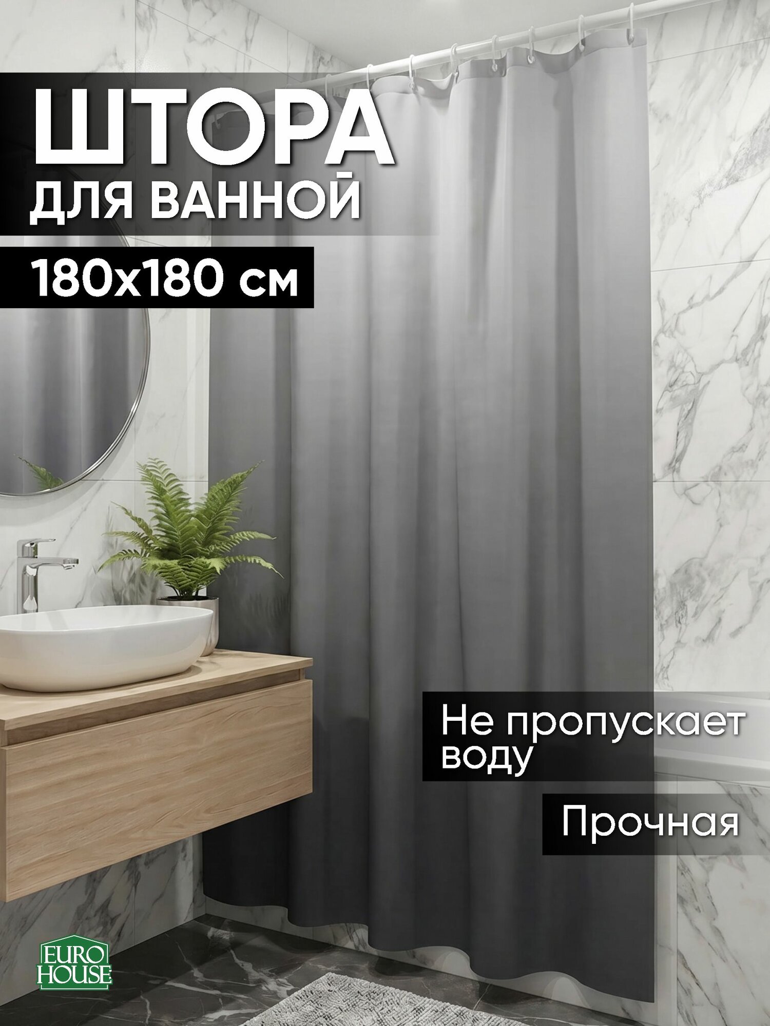 Штора для ванной виниловая премиум,180х180см, 12 пластиковых колец, серая