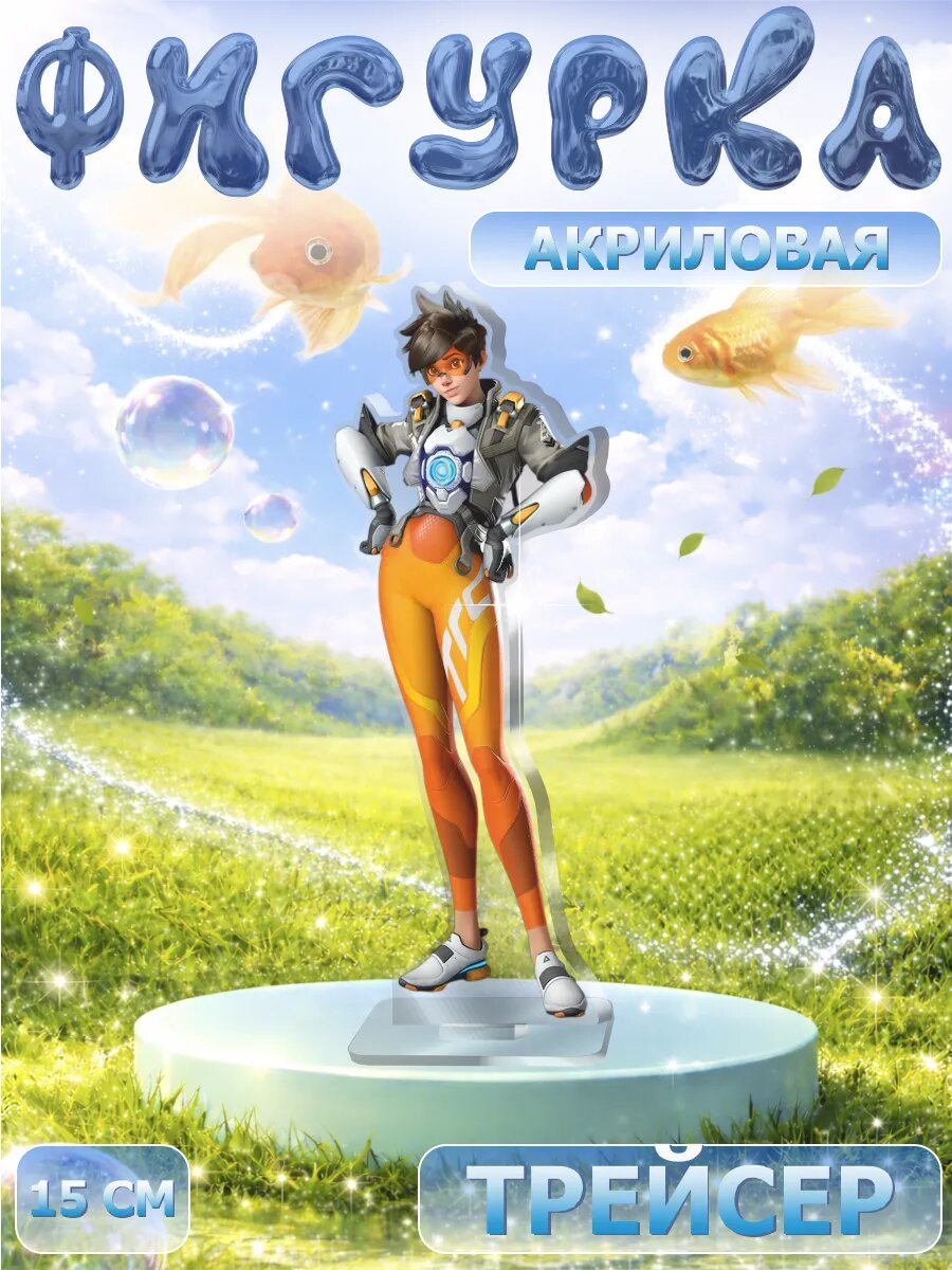 Акриловая фигурка Игра Overwatch Трейсер