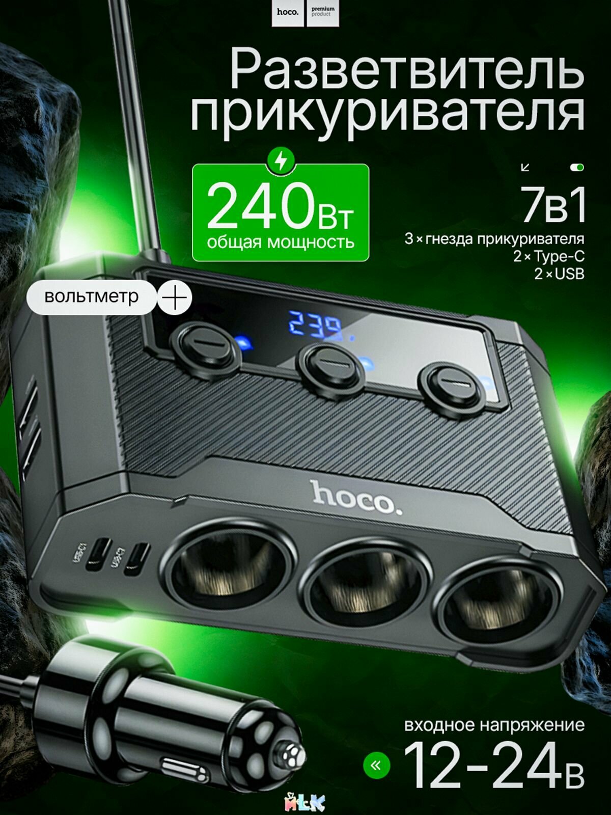 Разветвитель прикуривателя автомобильный HOCO Z64: 3 гнезда + 2 USB-A + 2 Type-C, 240W, вольтметр, 12/24В