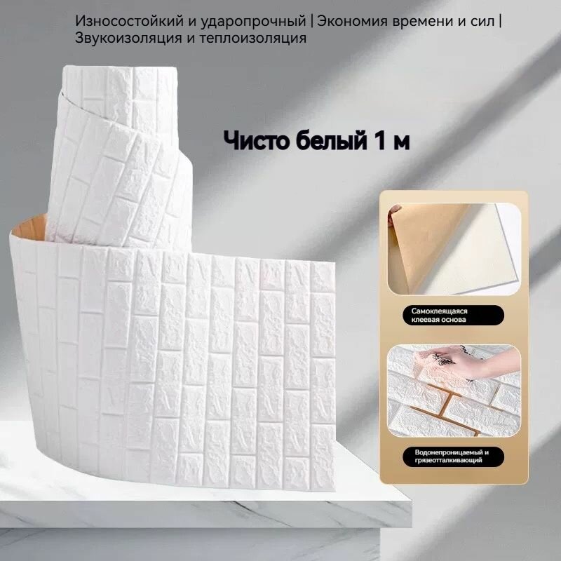 70cmx1m обои Панели стеновые самоклеющиеся . интерьерные 3д плитки для кухни и ванной декоративные влагостойкие