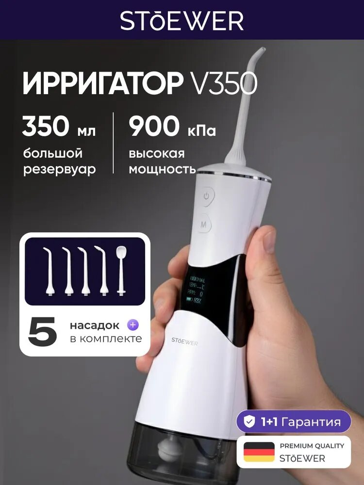 Ирригатор для полости рта портативный Stoewer PulseBrush (Штоер) V350