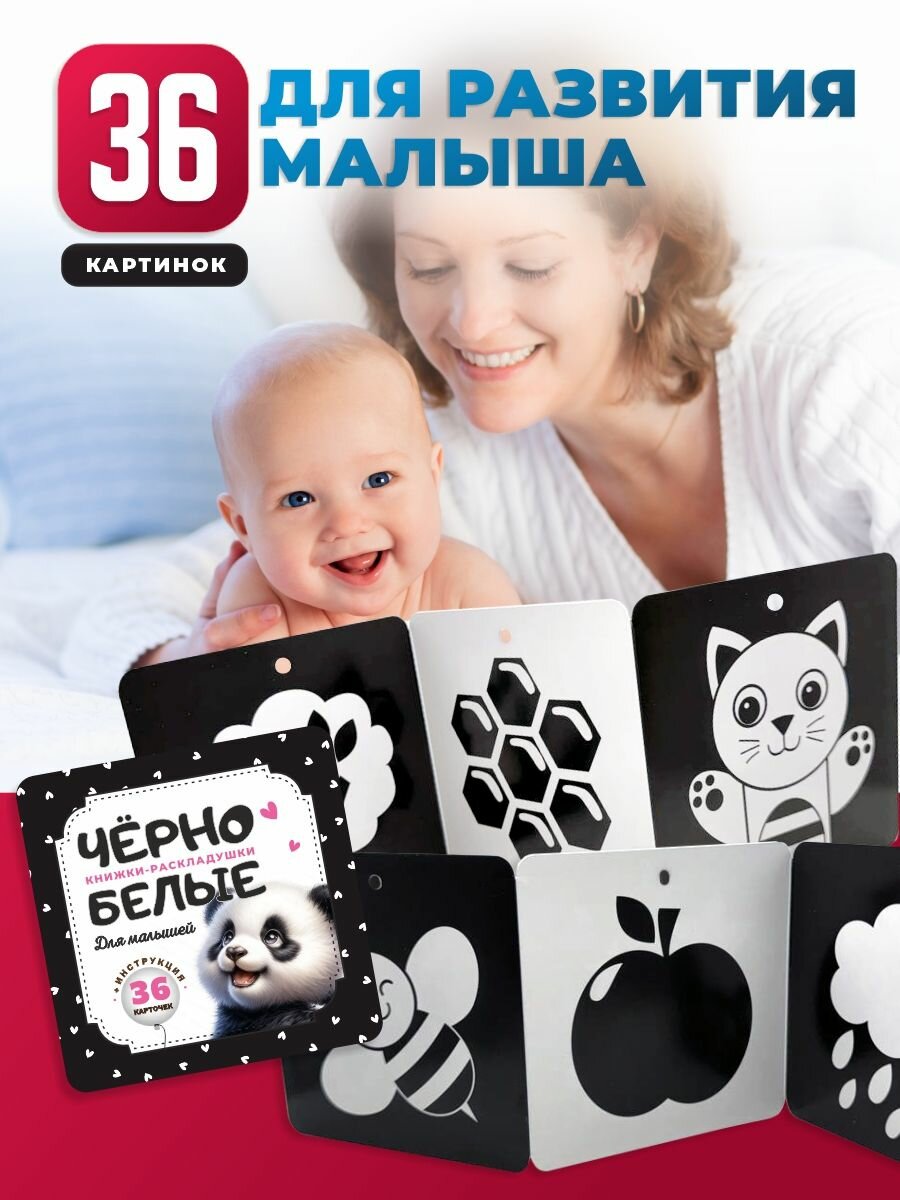 Развивающие черно-белые карточки для новорожденных, раскладушки