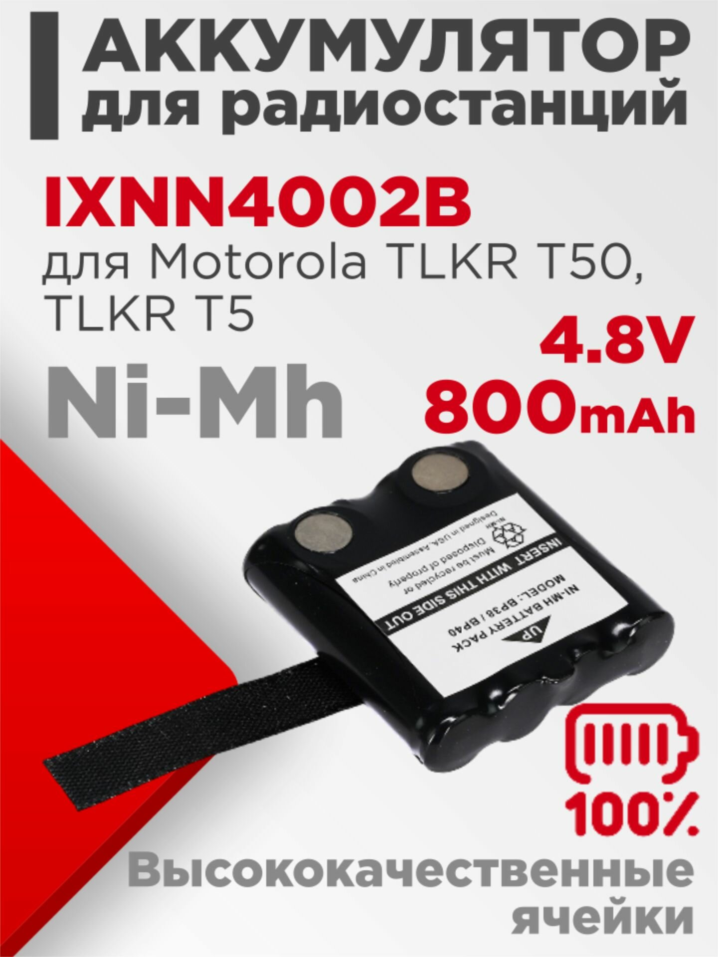 Аккумулятор IXNN4002B для радиостанции Motorola TLKR T50, TLKR T5 4.8V 800mAh запасной для рации совместимый с TLKR